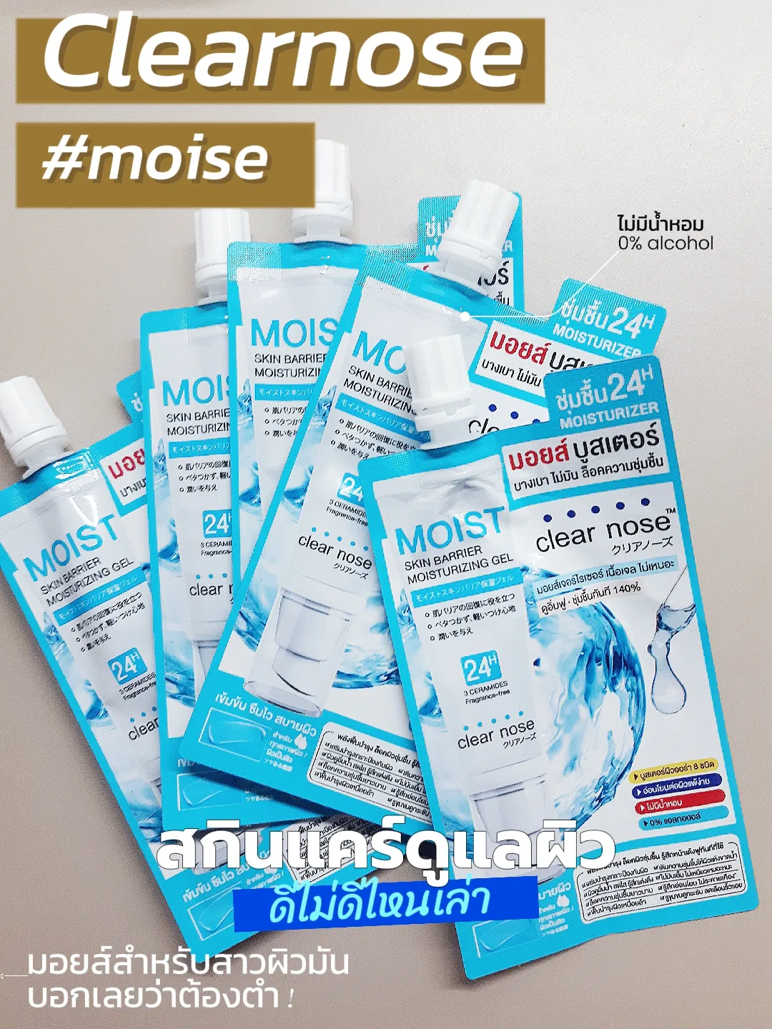 รีวิวเรียลๆ Clearnose moisturizing gel | แกลเลอรีที่โพสต์โดย พลอยจิขอรีวิว | Lemon8