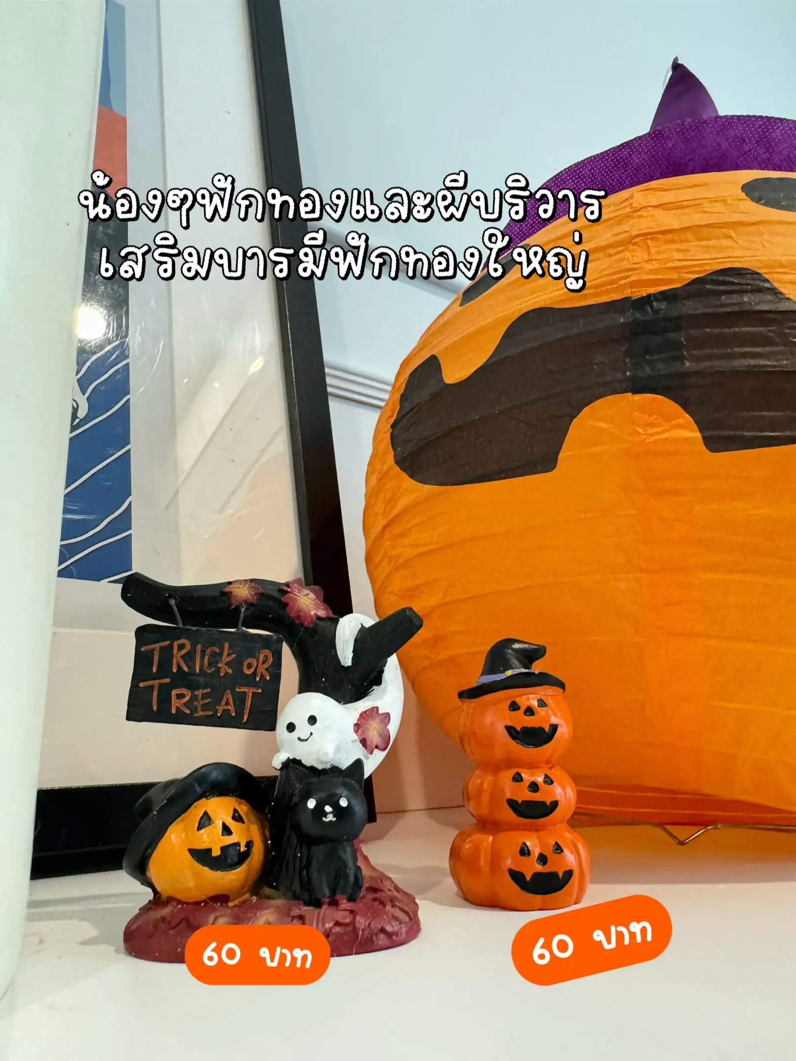 แต่งมุมฮาโลวีนด้วยของจากร้าน daiso | แกลเลอรีที่โพสต์โดย TANUS🐕HUSKY ...