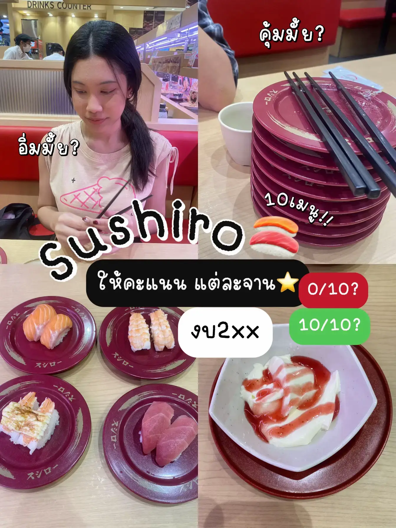 กิน Sushiro คนเดียวหมดกี่บาท ถึงอิ่ม | แกลเลอรีที่โพสต์โดย guneweenz 🦋 | Lemon8