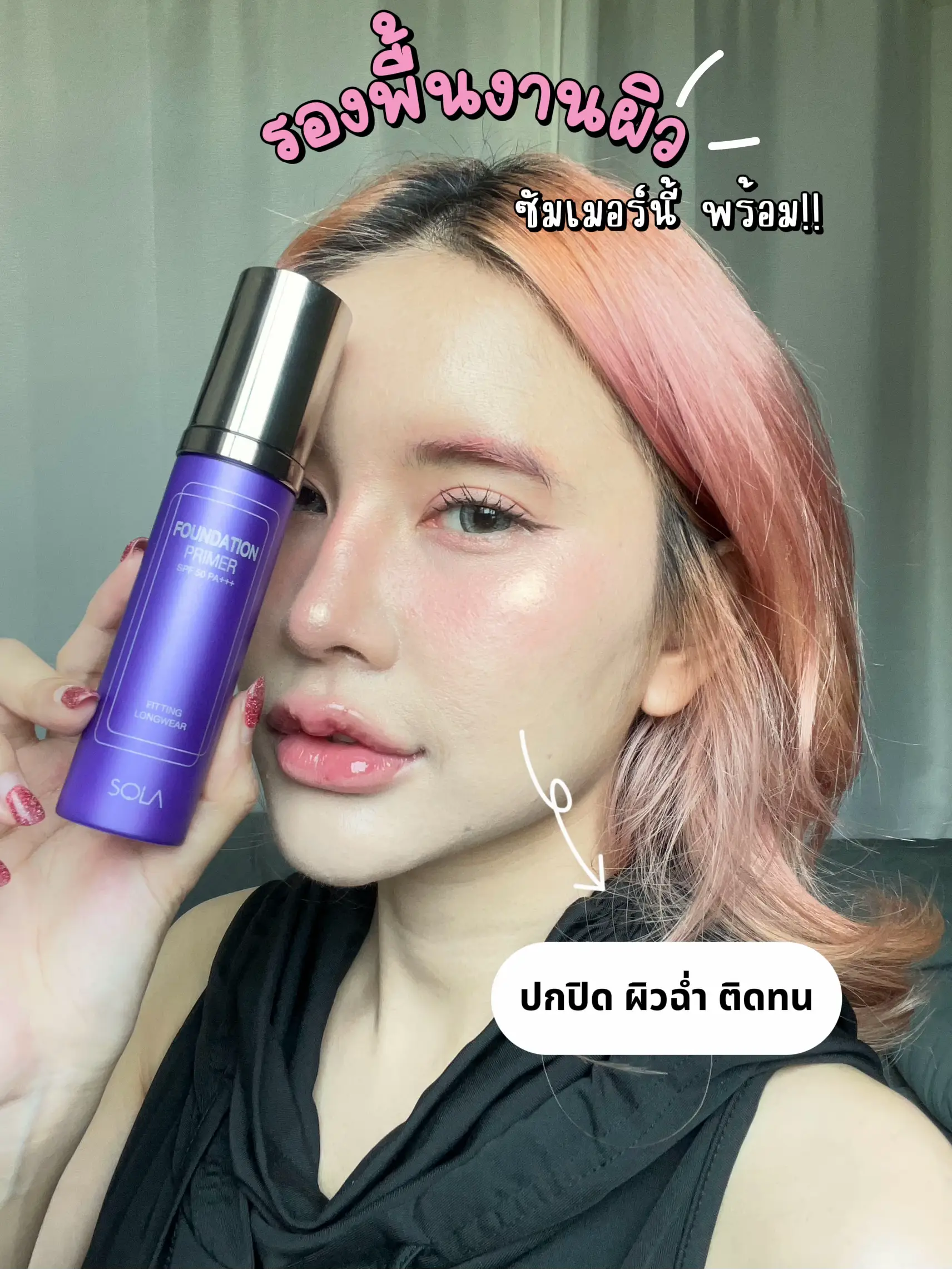 รองพื้นงานผิวที่ต้องมี | แกลเลอรีที่โพสต์โดย Preempearploy | Lemon8