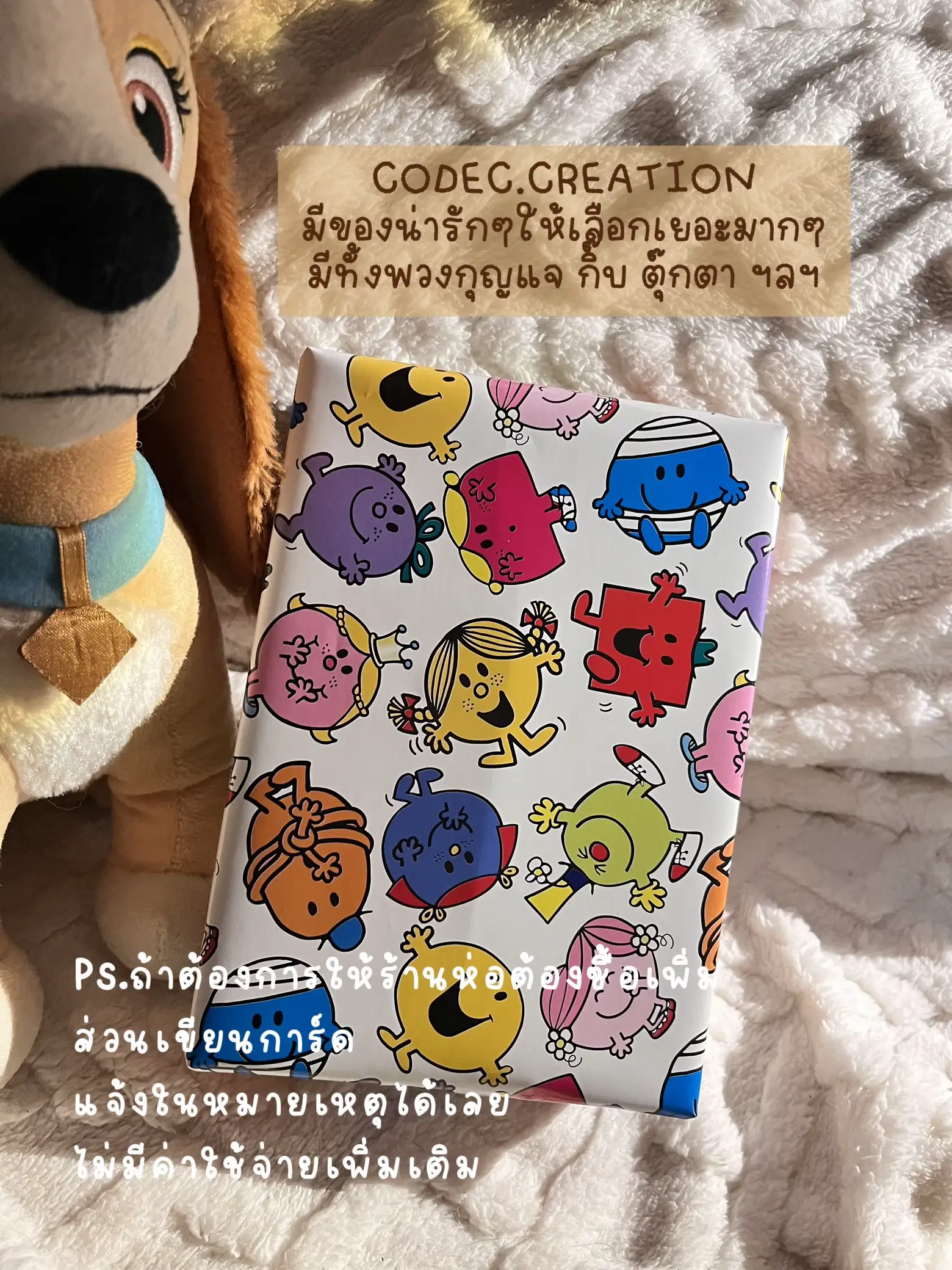 Gift idea Mr.men little miss Codec.creation | แกลเลอรีที่โพสต์โดย nicha ...