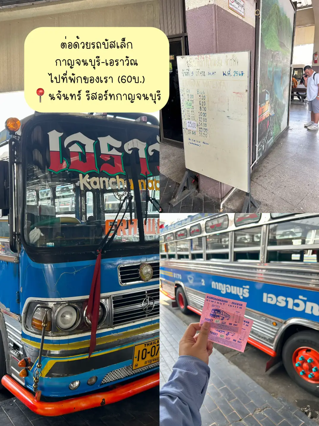 เที่ยวกาญจนบุรี 2 วัน 1 คืน แบบไม่มีรถส่วนตัว | แกลเลอรีที่โพสต์โดย ...