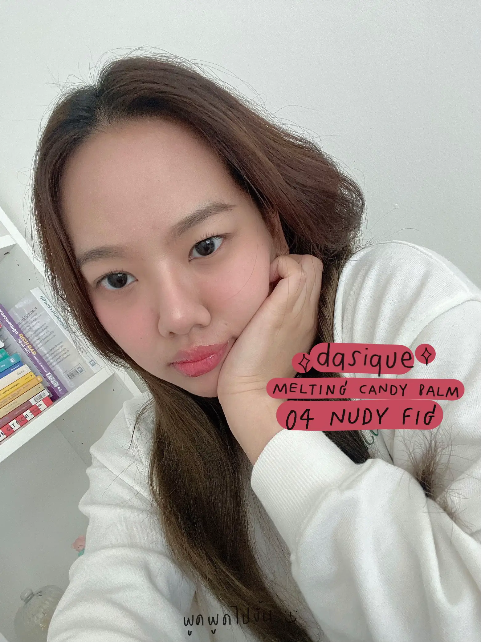 ลองแล้ว dasique Melting Candy Balm ! | แกลเลอรีที่โพสต์โดย ployhomx | Lemon8