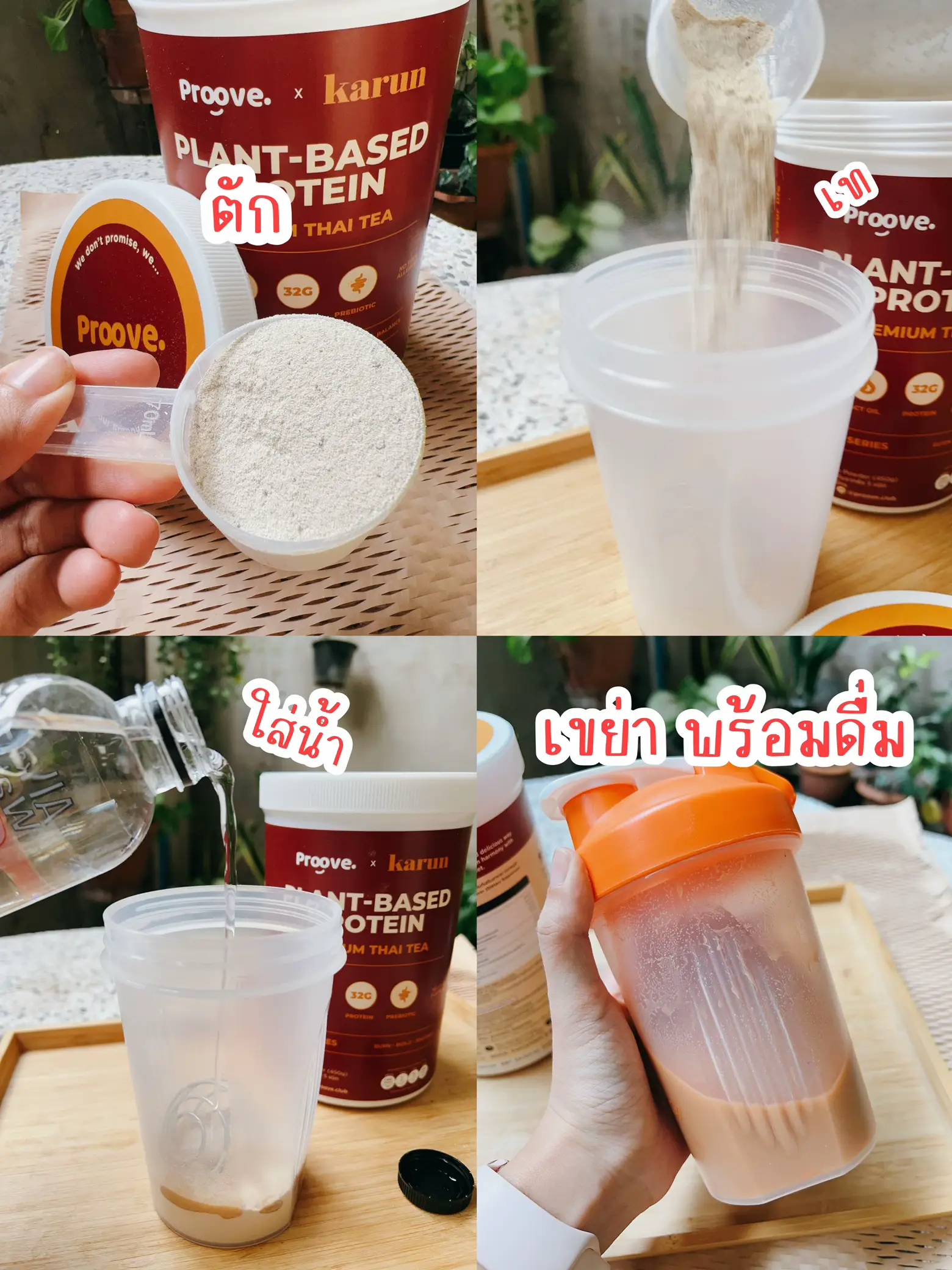 ดื่มชา Karun แบบไม่อ้วน และ โปรตีนสูง | แกลเลอรีที่โพสต์โดย Amyamp ...