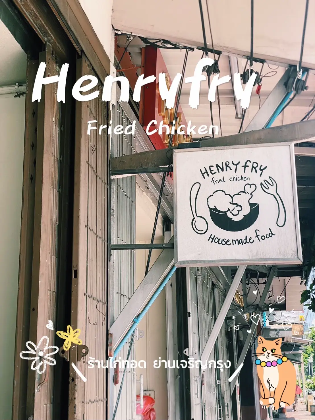 Henryfry 📍เจริญกรุง ร้านไก่ทอดที่ต้องจองคิว | แกลเลอรีที่โพสต์โดย MAYMAY | Lemon8