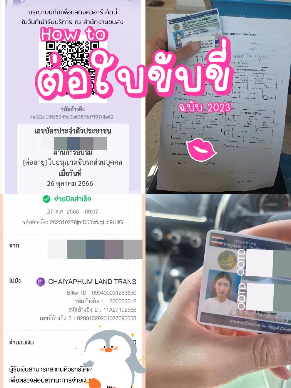 How to ต่อใบขับขี่ ฉบับ 2023 ต้องทำยังไงบ้างนะ ??? | แกลเลอรีที่โพสต์โดย CHII Ra | Lemon8