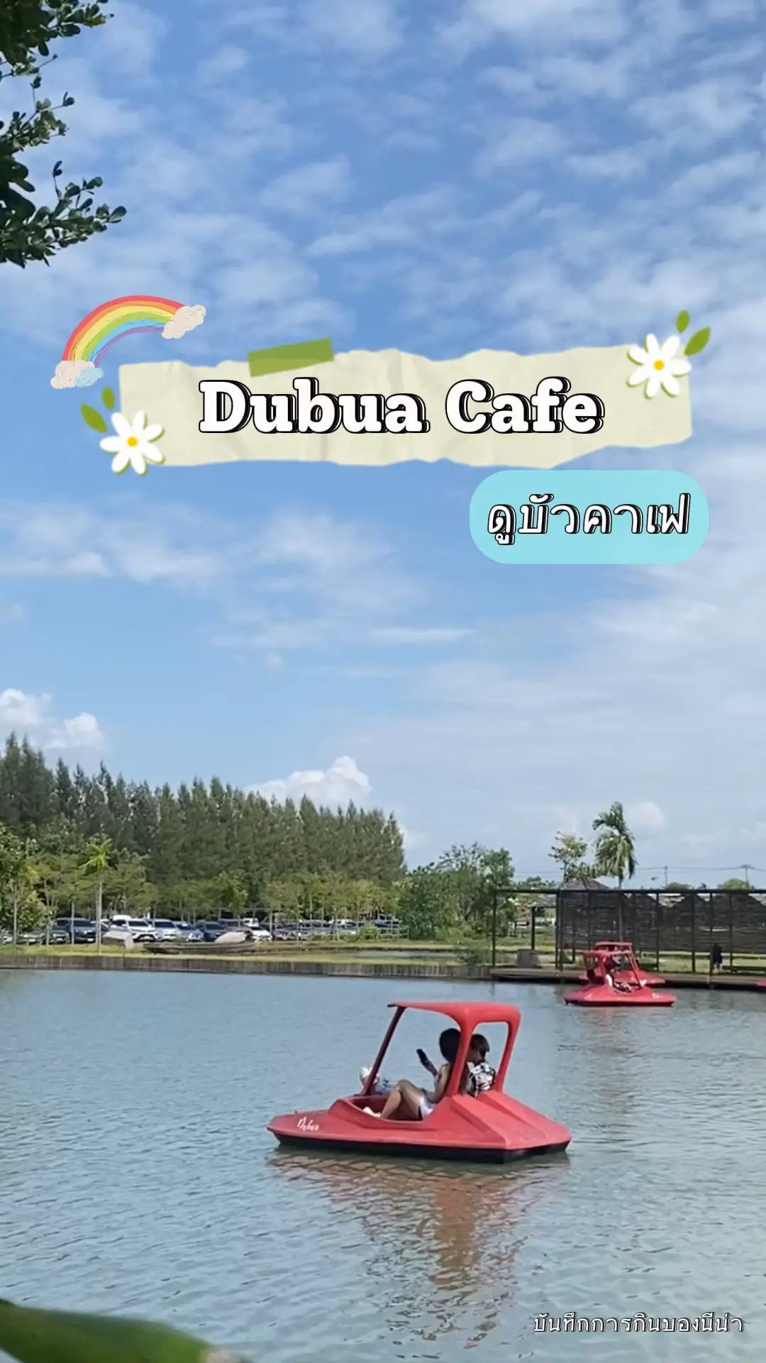 Dubua Cafeคาเฟ่นครปฐม🐰🐴🐿️🐾🌤️ | วิดีโอที่เผยแพร่โดย การกินของนีน่า | Lemon8