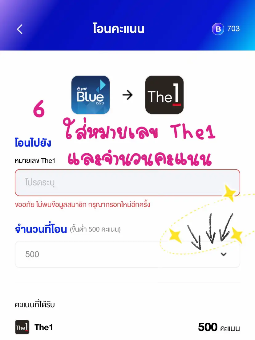โอนคะแนน PTT Blue card ไปที่ The 1 | แกลเลอรีที่โพสต์โดย Be_myself_pl0y ...