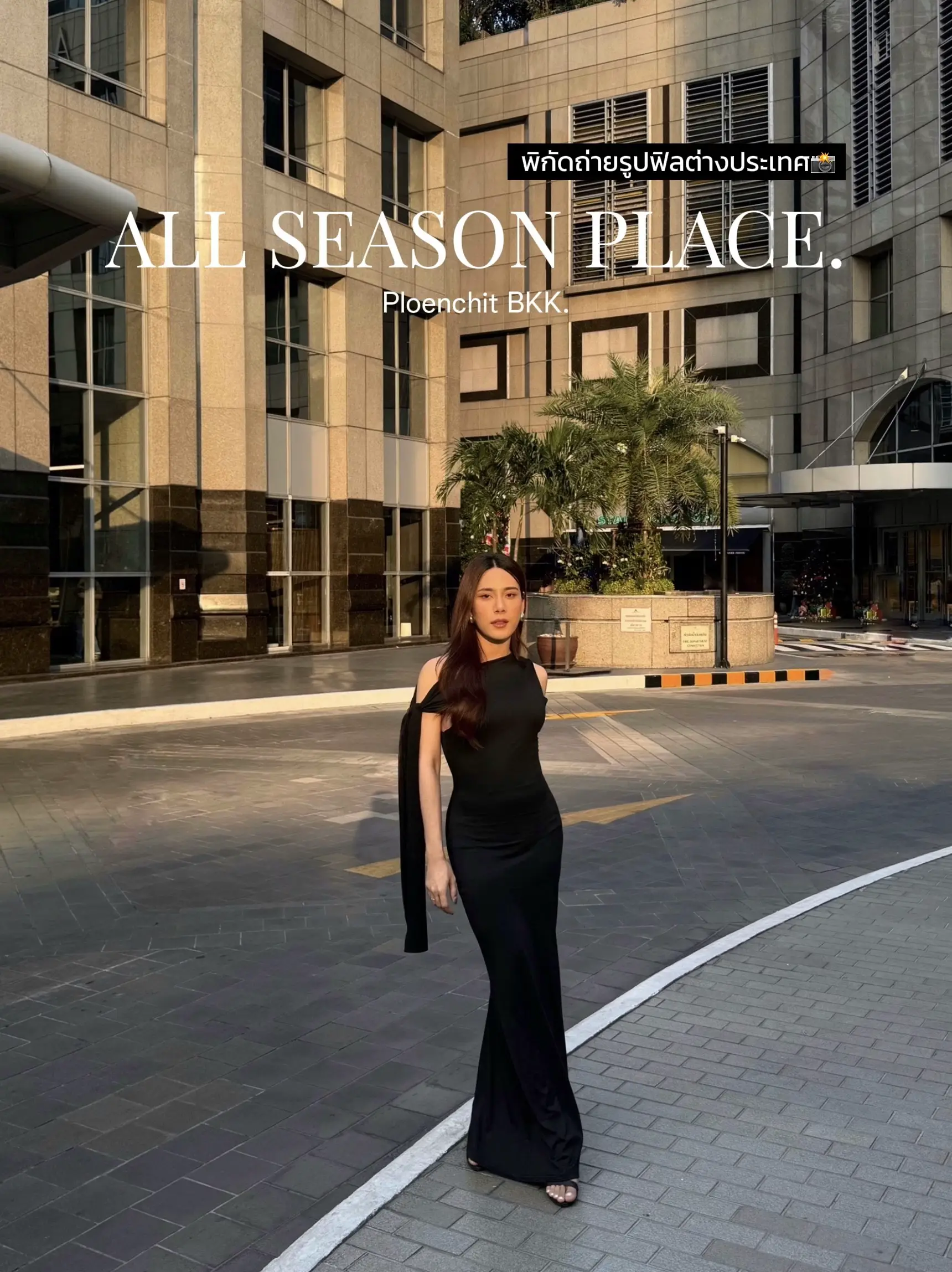All Season Place | ถ่ายรูปฟีลต่างประเทศที่เพลินจิต📸📍 | แกลเลอรีที่โพสต์ ...