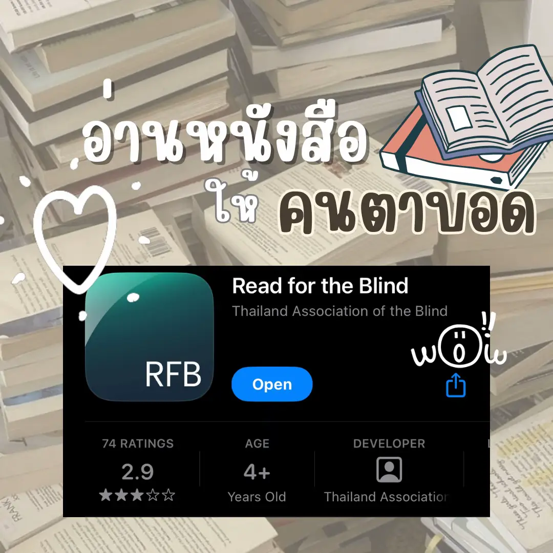 🌻 อ่านหนังสือให้คนตาบอดฟังที่ app RFB | แกลเลอรีที่โพสต์โดย ด.ญ.กันตัง 🎁 | Lemon8
