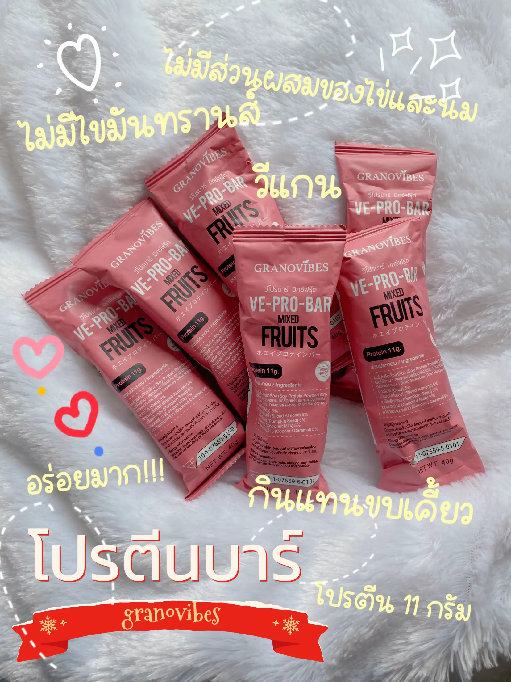 รีวิว โปรตีนบาร์ Ve pro bar mixed fruits รสชาติสุดฟิน | แกลเลอรีที่ ...