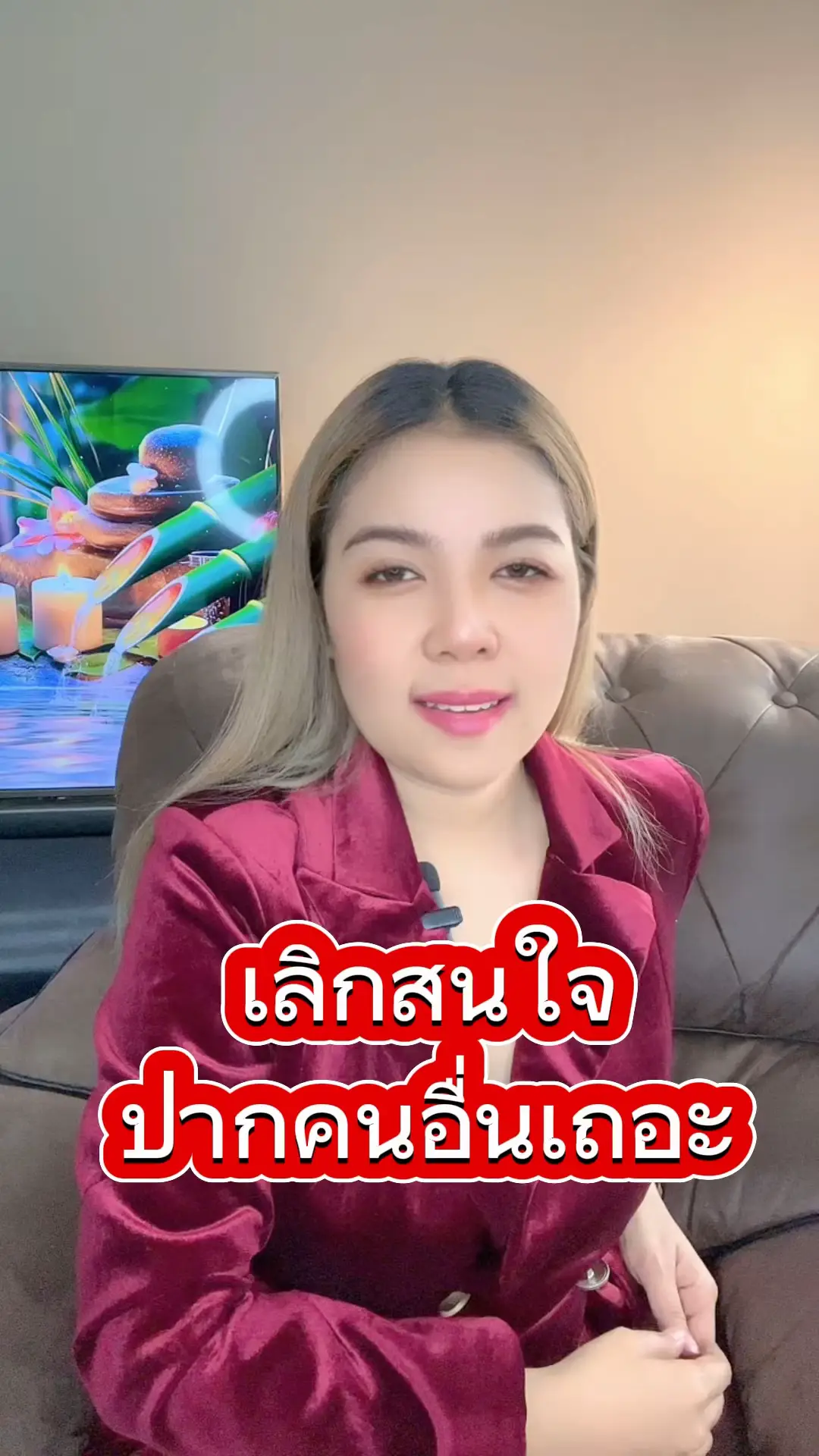 เลิกสนใจขี้ปากคนอื่น | วิดีโอที่เผยแพร่โดย DONUT inspire | Lemon8