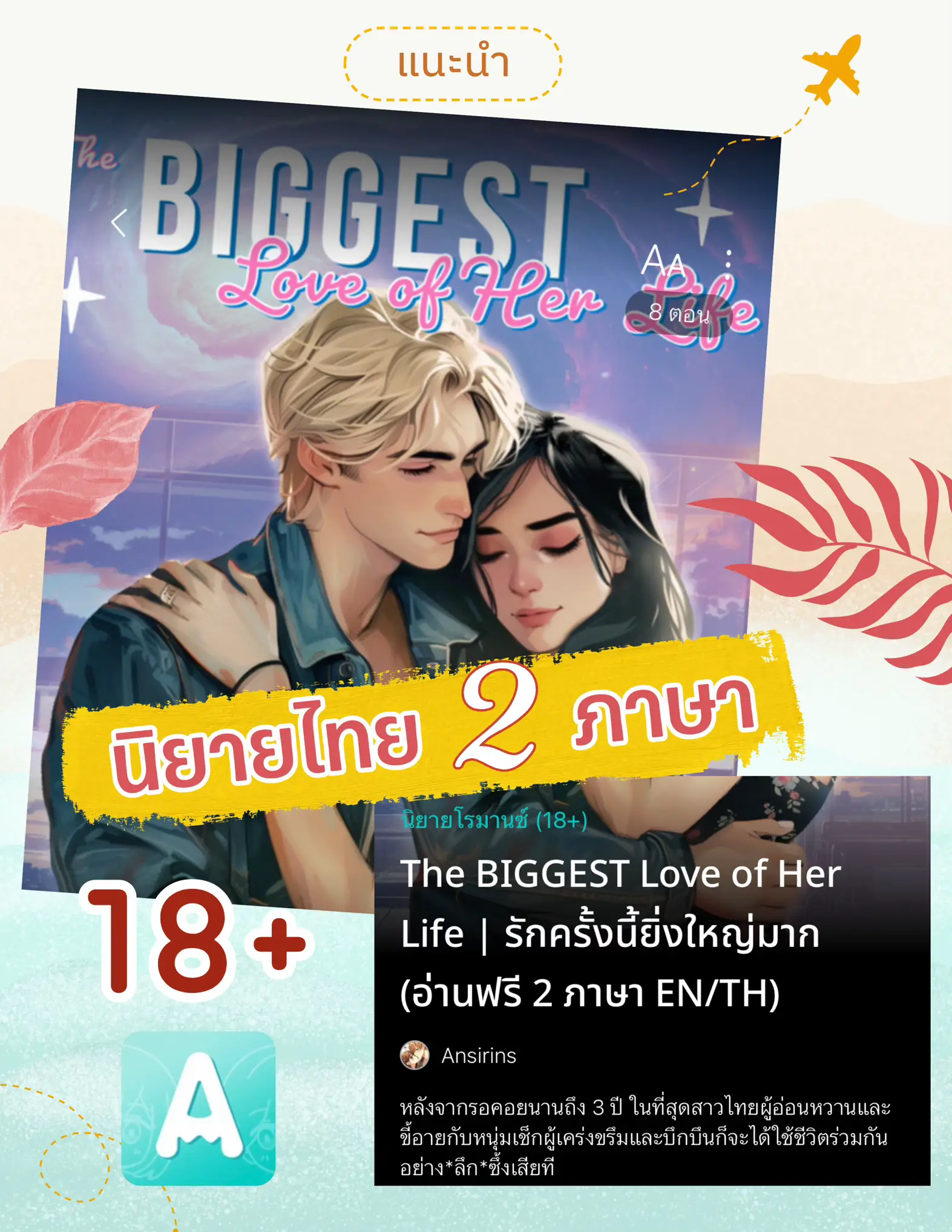 แนะนำนิยายไทย 2 ภาษา 😍 | แกลเลอรีที่โพสต์โดย Sunshi | Lemon8