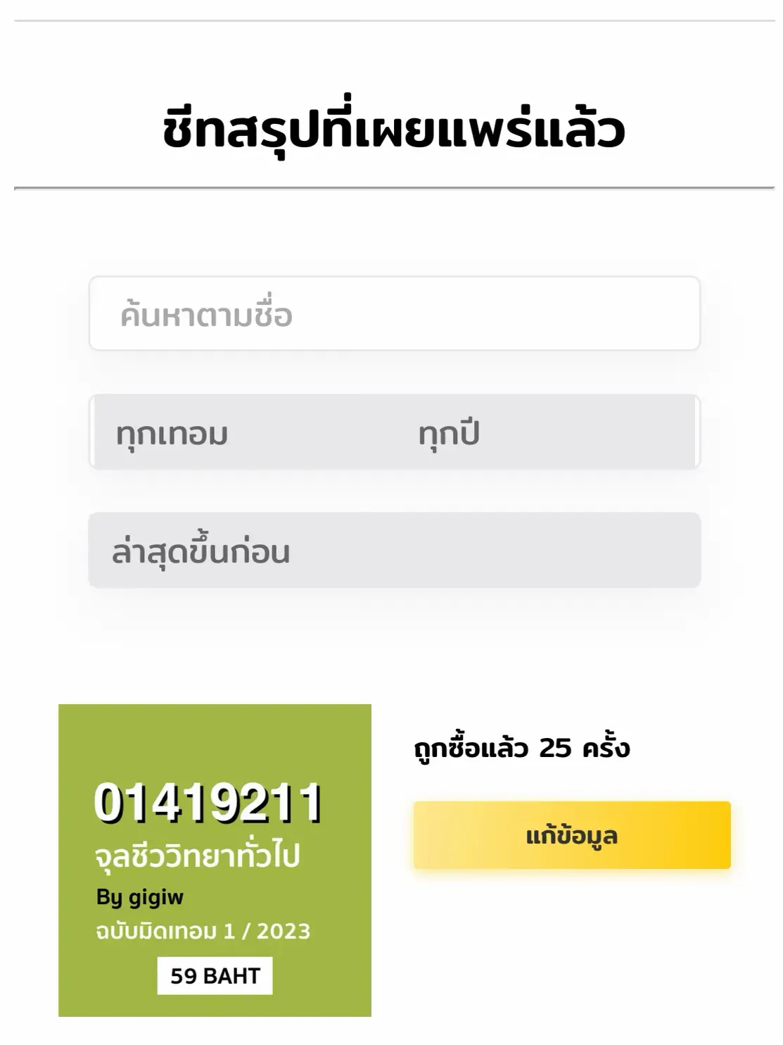Moresheet.co เว็บไซต์ทำสรุปขาย รายได้หลักแสน!!! | แกลเลอรีที่โพสต์โดย Chali_. | Lemon8