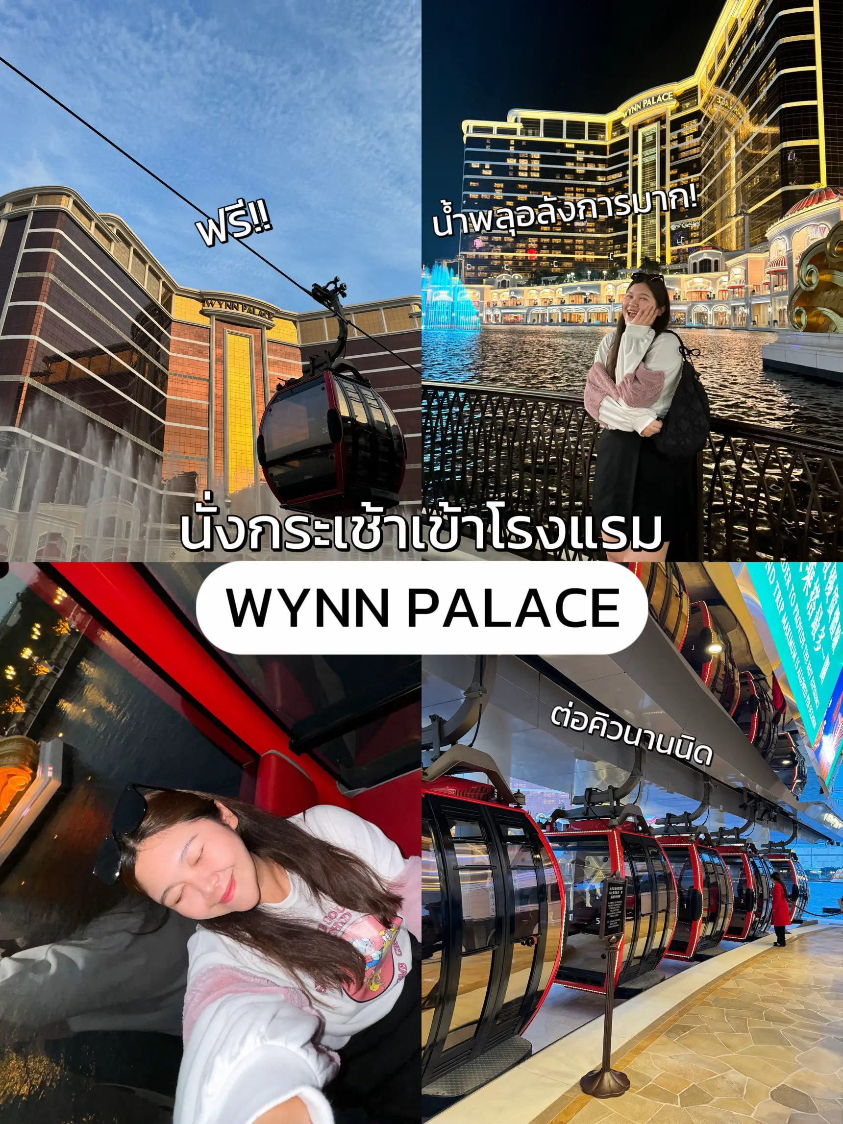 🗺️ แจกแพลนเที่ยวมาเก๊า 4 วัน 3 คืน กับ 9 โลเคชั่น🇲🇴 ️ | แกลเลอรีที่โพสต์โดย Ploiilyploy | Lemon8