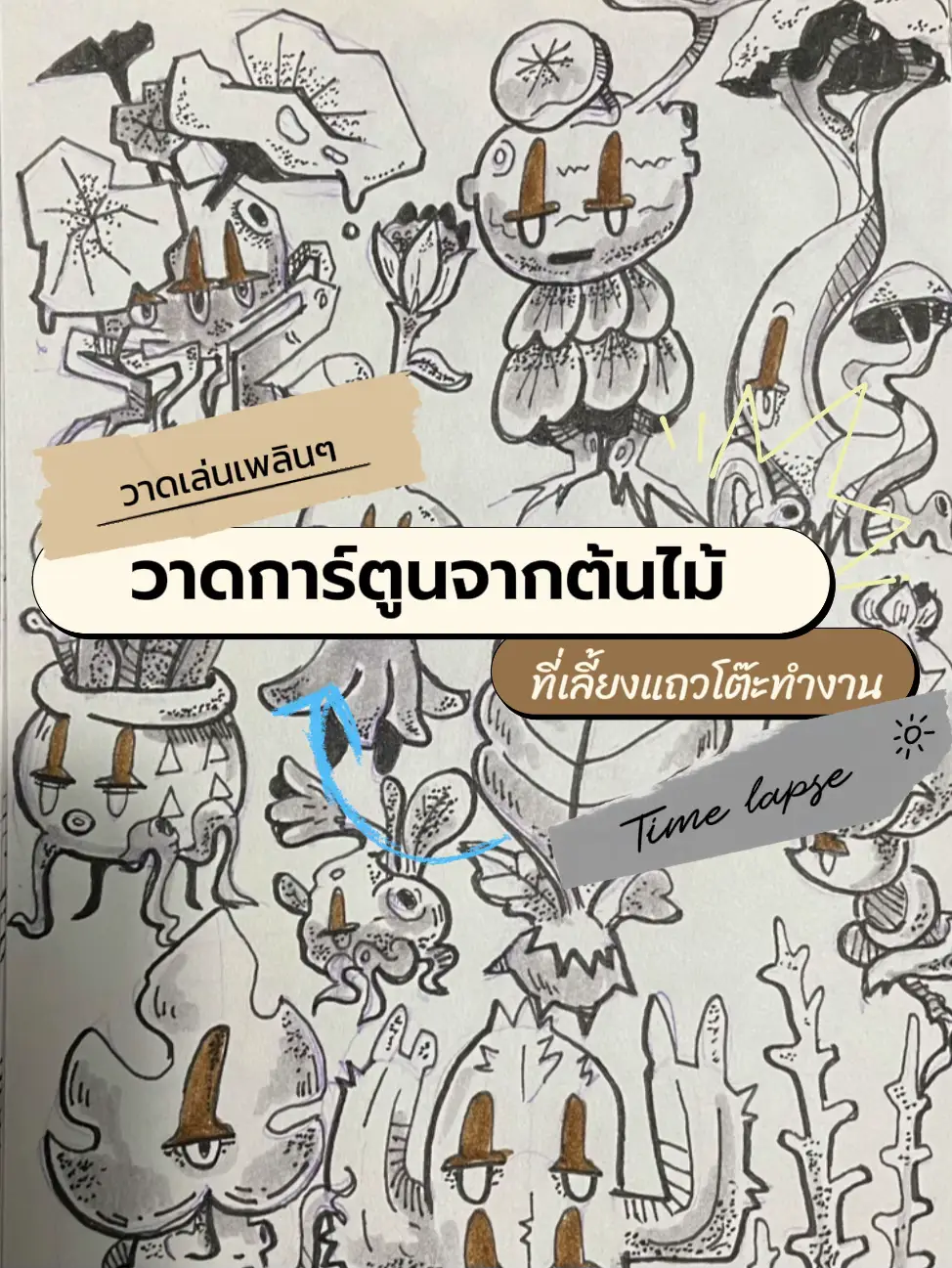 วาดการ์ตูนจากต้นไม้ประดับโต๊ะทำงาน | วิดีโอที่เผยแพร่โดย The Ghost Lab | Lemon8