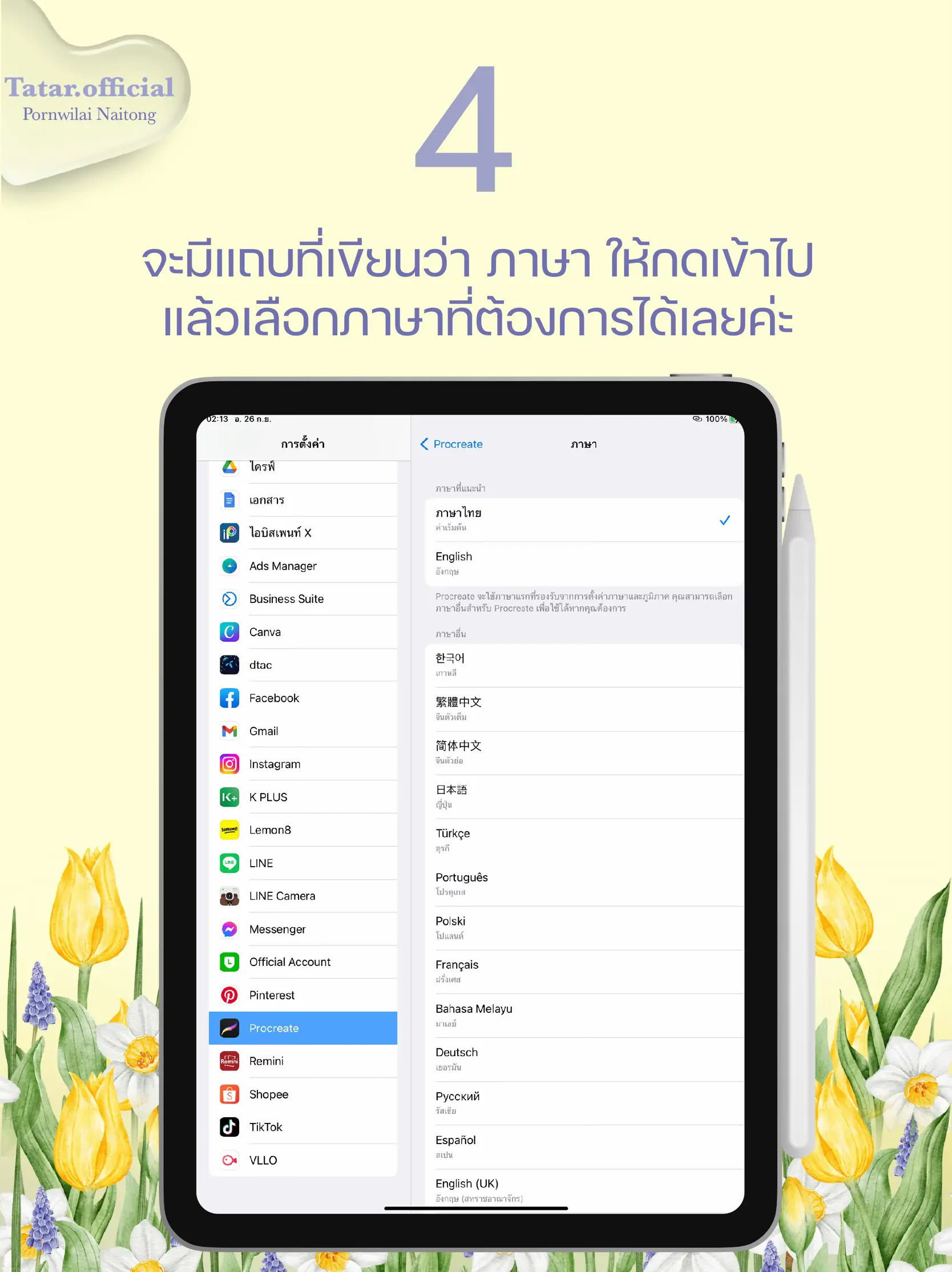 เปลี่ยนภาษาใน PROCREATE | แกลเลอรีที่โพสต์โดย Ktatar.official | Lemon8