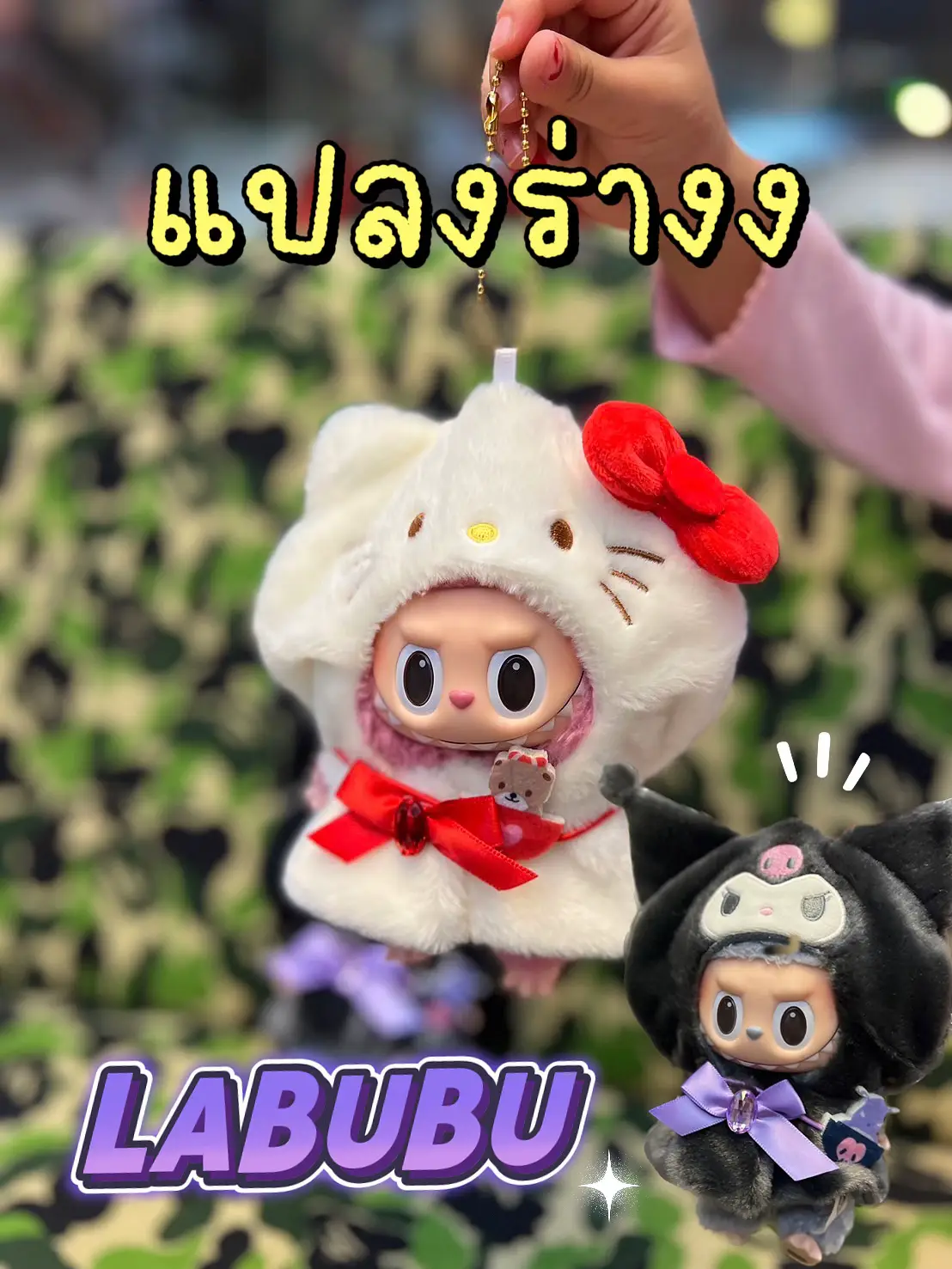 ลาบูบู้ การ์ตูน - การค้นหาใน Lemon8