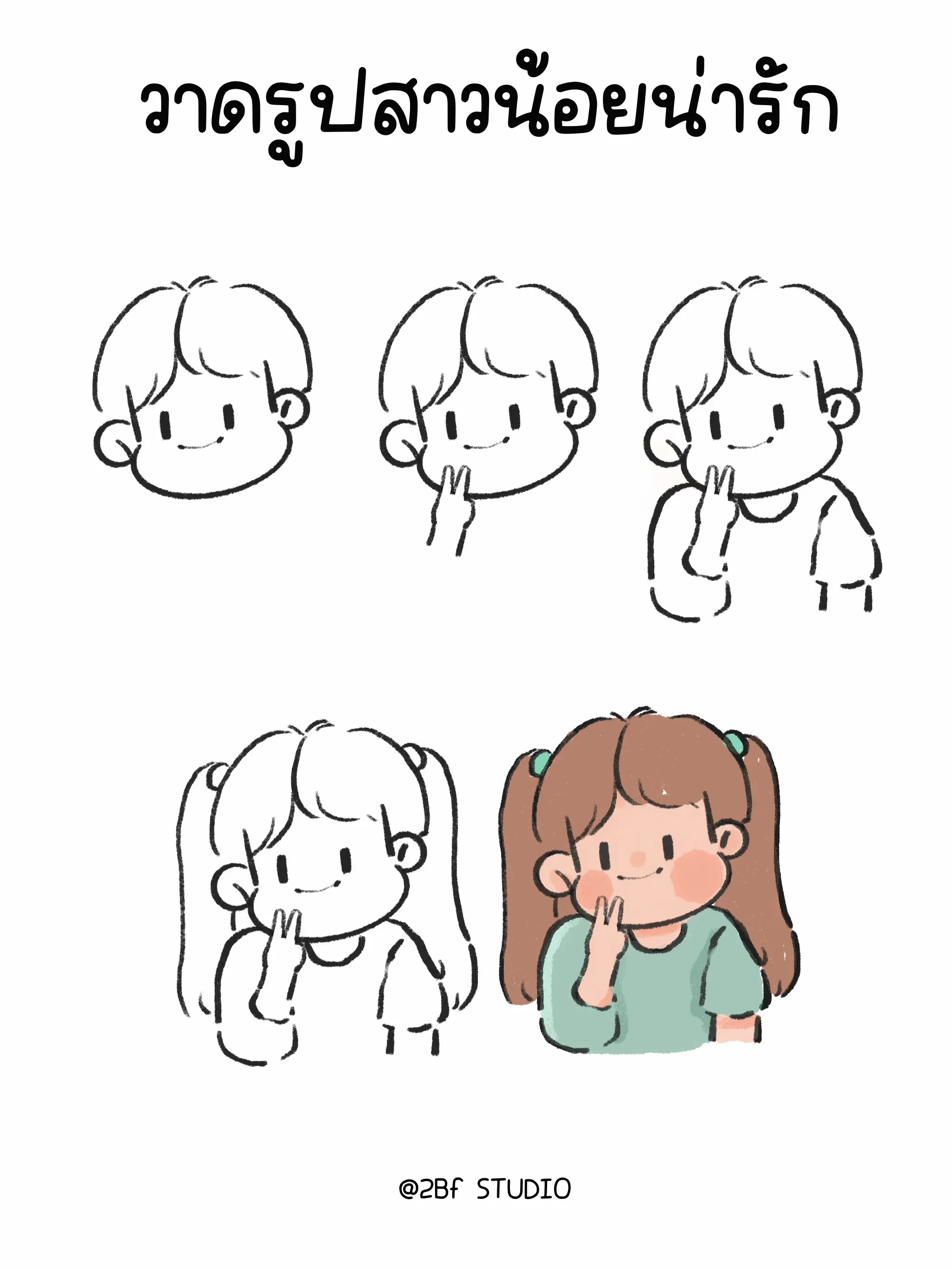 🛍วาดรูปง่ายๆสไตล์นี้เลย | แกลเลอรีที่โพสต์โดย 2BF STUDIO | Lemon8