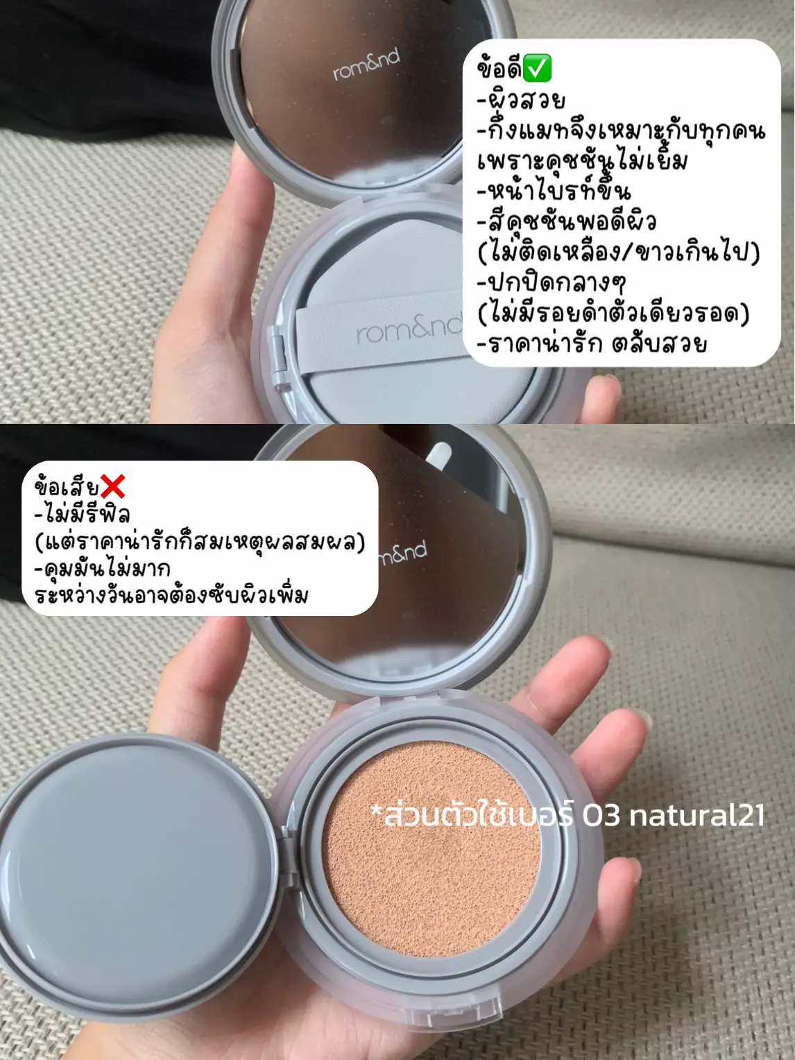 คุชชั่นrom&nd nu zero cushion ผิวผสมใช้เบอร์ไหน - การค้นหาใน Lemon8