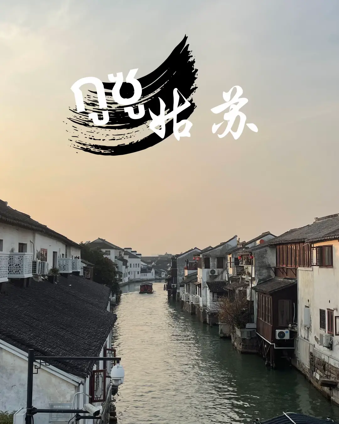 โบกมือลาเซี่ยงไฮ้ ไปซูโจว 1 วัน | แกลเลอรีที่โพสต์โดย BiBi | Lemon8