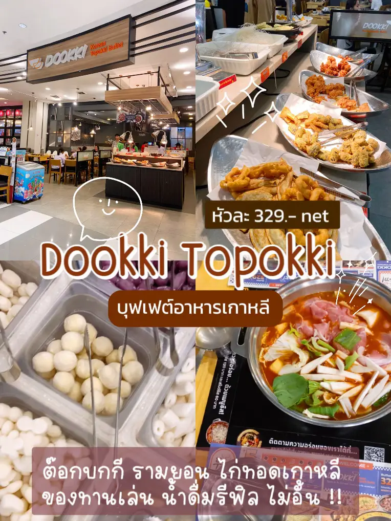 🇰🇷 รีวิวบุฟเฟต์อาหารเกาหลี Dookki Topokki หัวละ 329.- | แกลเลอรีที่ ...