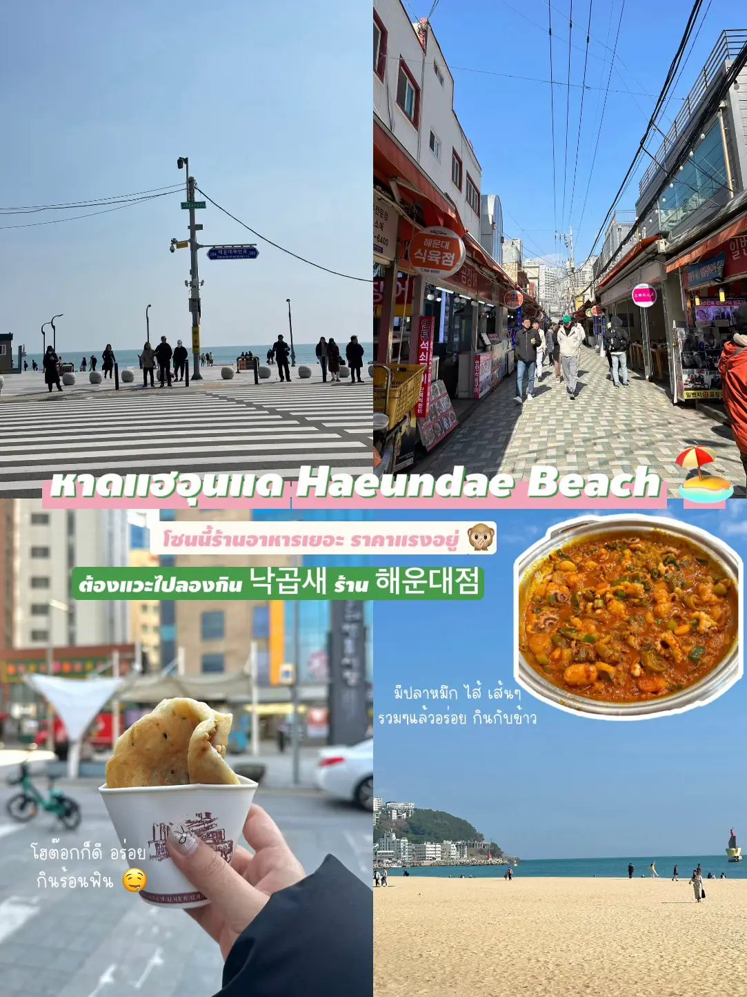 เที่ยวเกาหลีครั้งแรกไปไหนดี ? แจกจุดเช็คอินเมืองปูซาน 🇰🇷💡Ep.1 | แกลเลอ ...