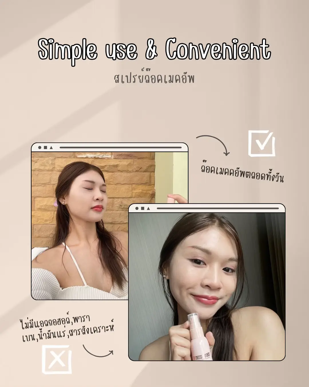 You สเปรย์ล๊อคเมคอัพดีจริงมั้ย แกลเลอรีที่โพสต์โดย Allm M Lemon8