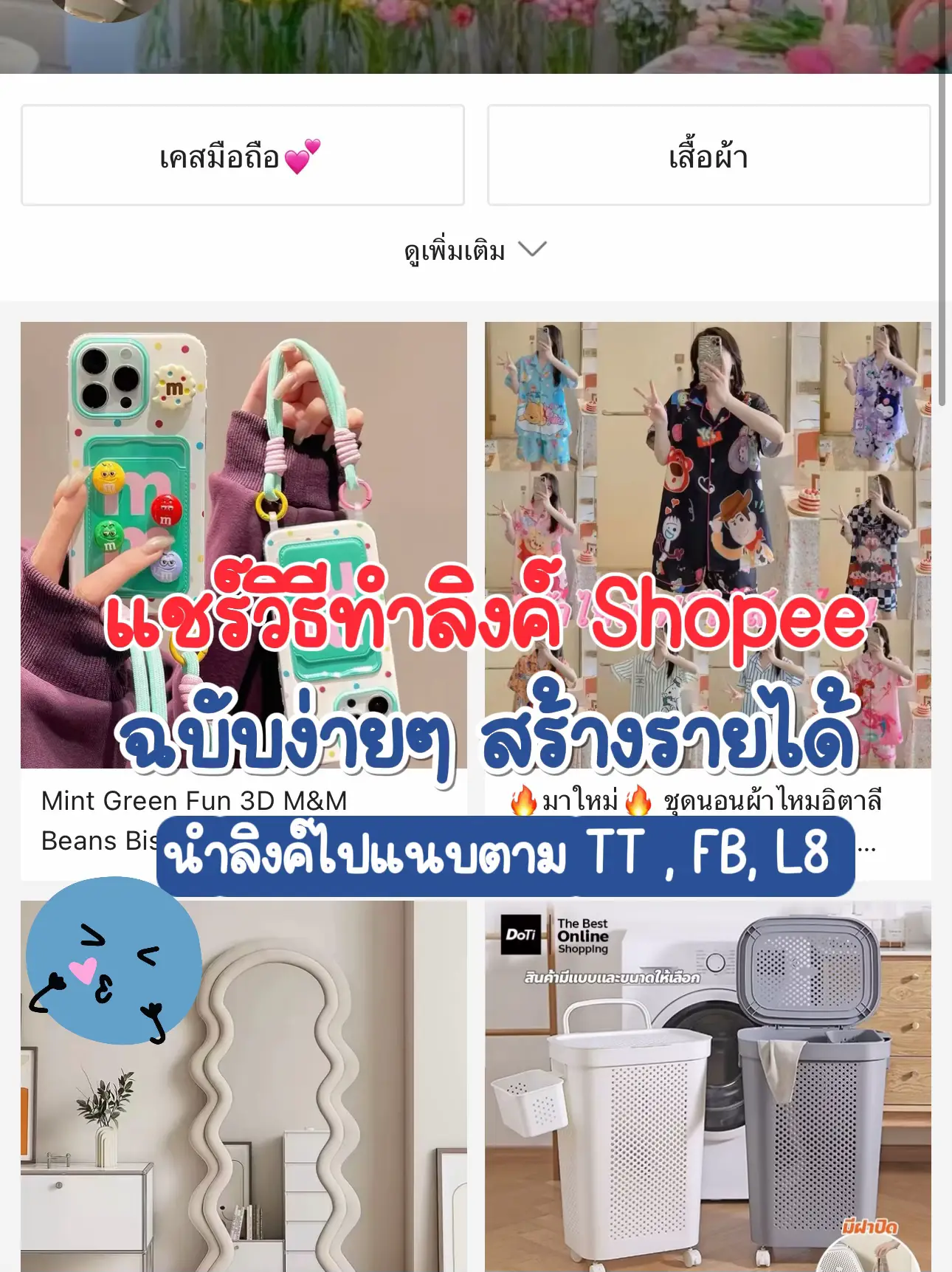 สร้างรายได้ง่ายๆจากShopee Video | แกลเลอรีที่โพสต์โดย heybon🎈 | Lemon8