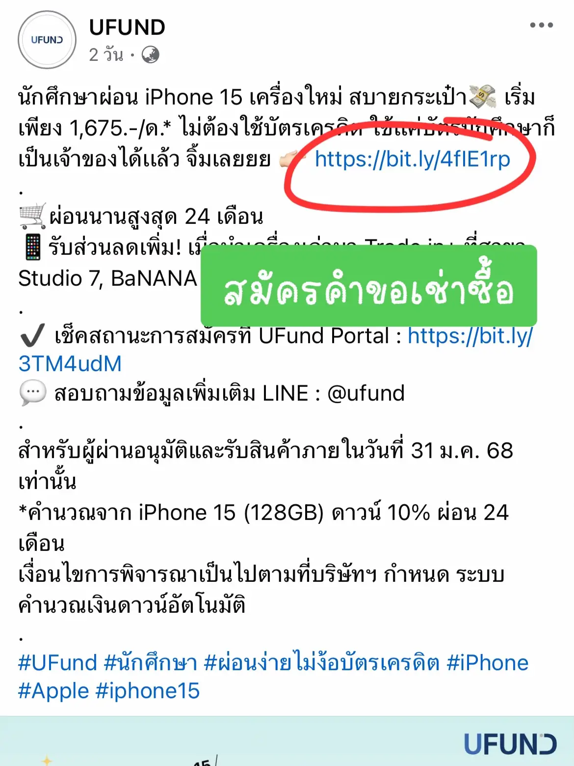 ผ่อนโทรศัพท์ไม่ง้อบัตรกับ UFUND⭐️📱ver.นักศึกษา | แกลเลอรีที่โพสต์โดย URBEAUTY🌟🫦 | Lemon8