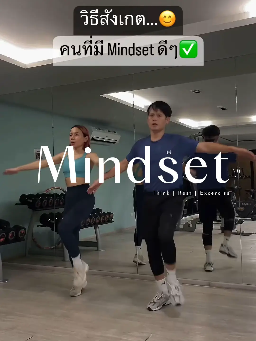 วิธีสังเกต..คนที่มี Mindset ดีๆ | วิดีโอที่เผยแพร่โดย Fit Kab Dream | Lemon8