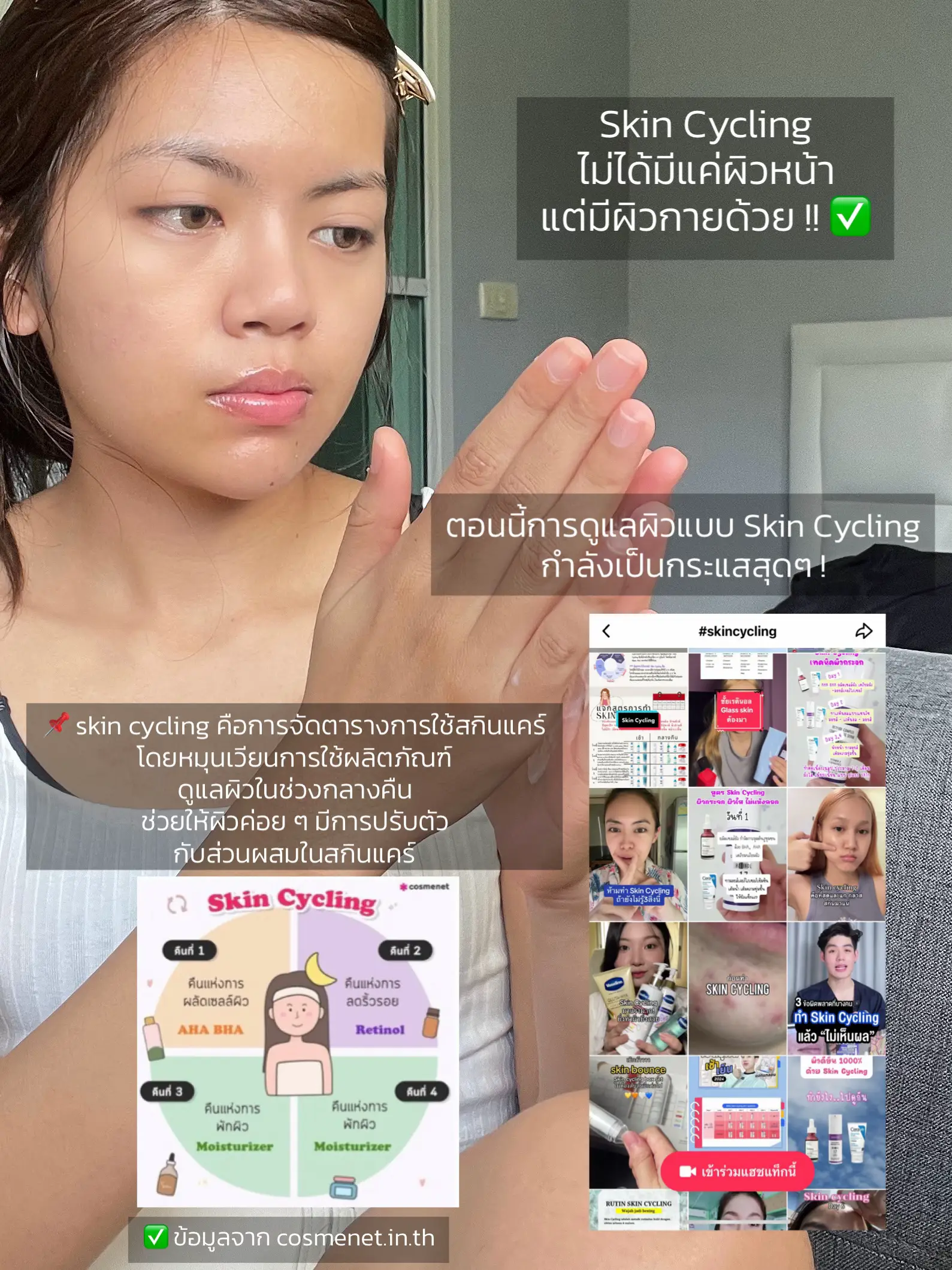 Skin cycling ผิวกาย | แกลเลอรีที่โพสต์โดย Gundam | Lemon8