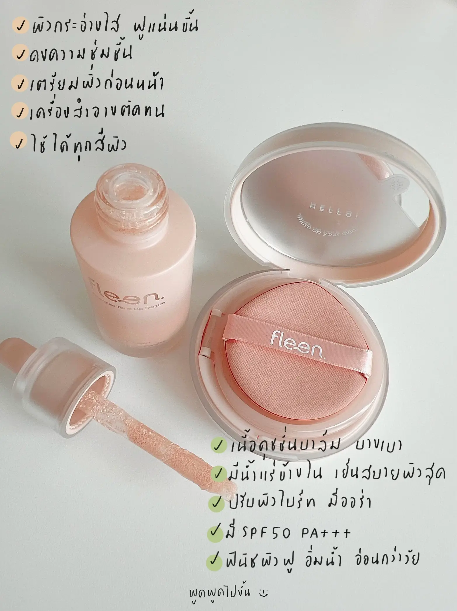 Fleen Beauty เมคอัพงานผิวฉ่ำใสแบบเกาหลี | แกลเลอรีที่โพสต์โดย ployhomx | Lemon8