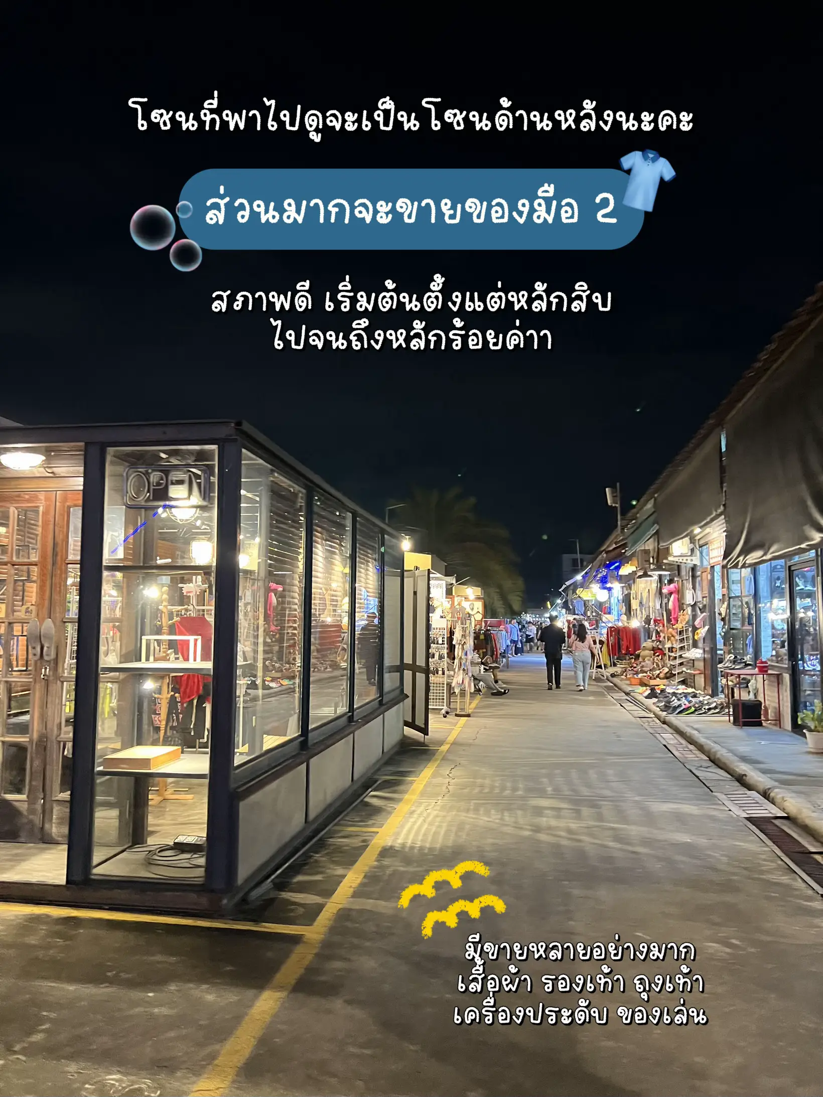 พาส่อง “เสื้อผ้า” ตลาดนัดรถไฟศรีนครินทร์👕 | แกลเลอรีที่โพสต์โดย valen’s ...