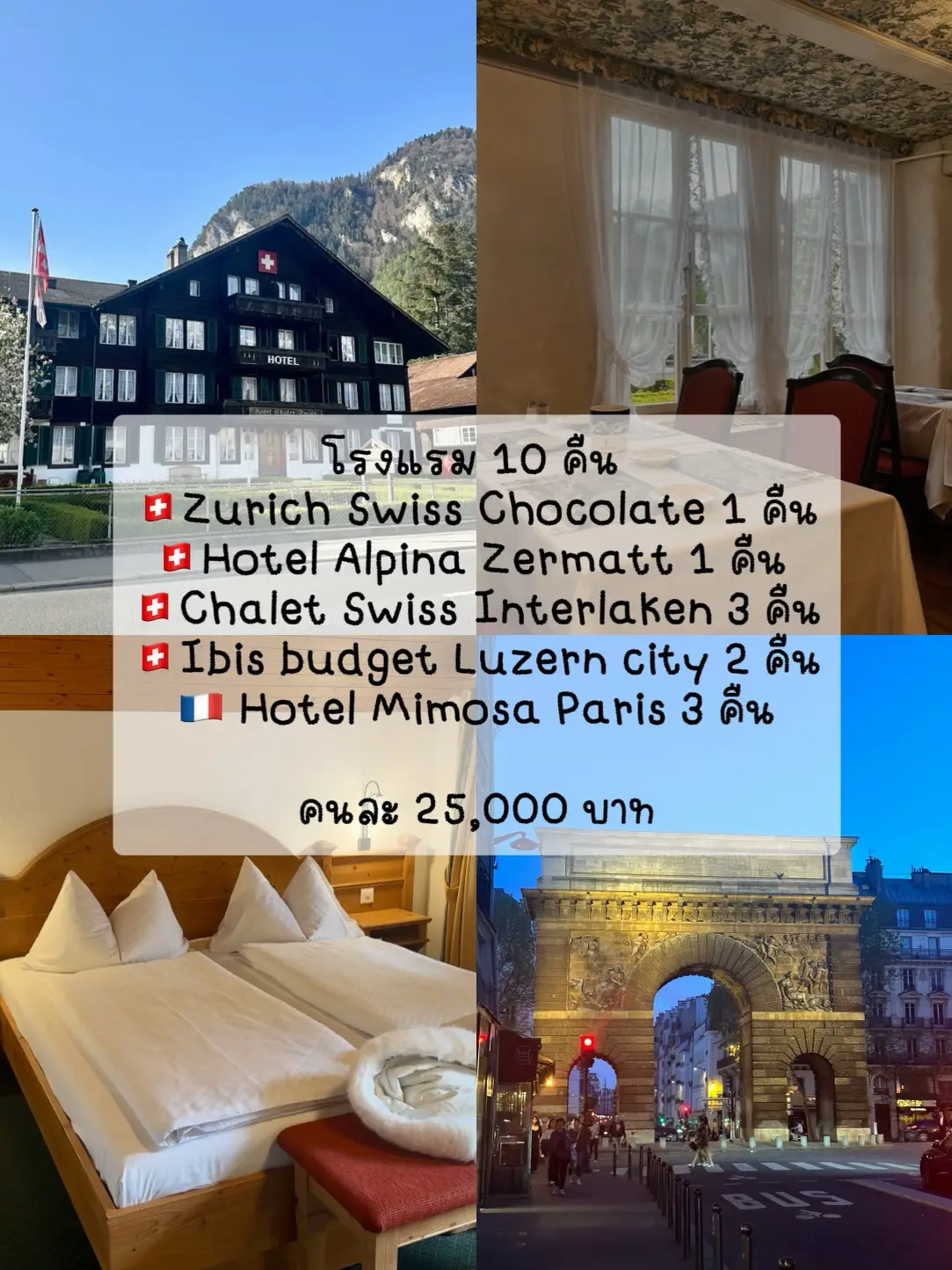 เที่ยวยุโรป 2 ประเทศ 🇨🇭สวิตเซอร์แลนด์-🇫🇷ฝรั่งเศส ด้วยตัวเอง | แกลเลอรี ...