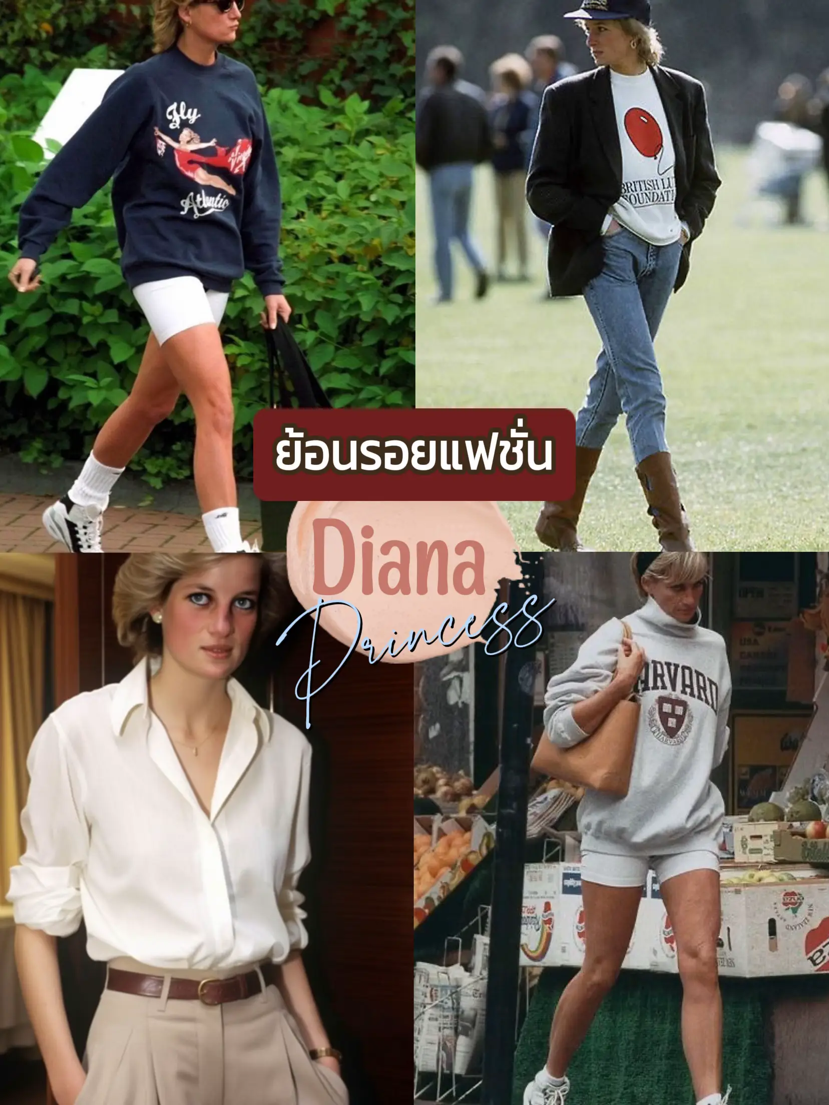 ย้อนรอยแฟชั่น princess Diana ตัวแม่ผู้มาก่อนการ | แกลเลอรีที่โพสต์โดย ...