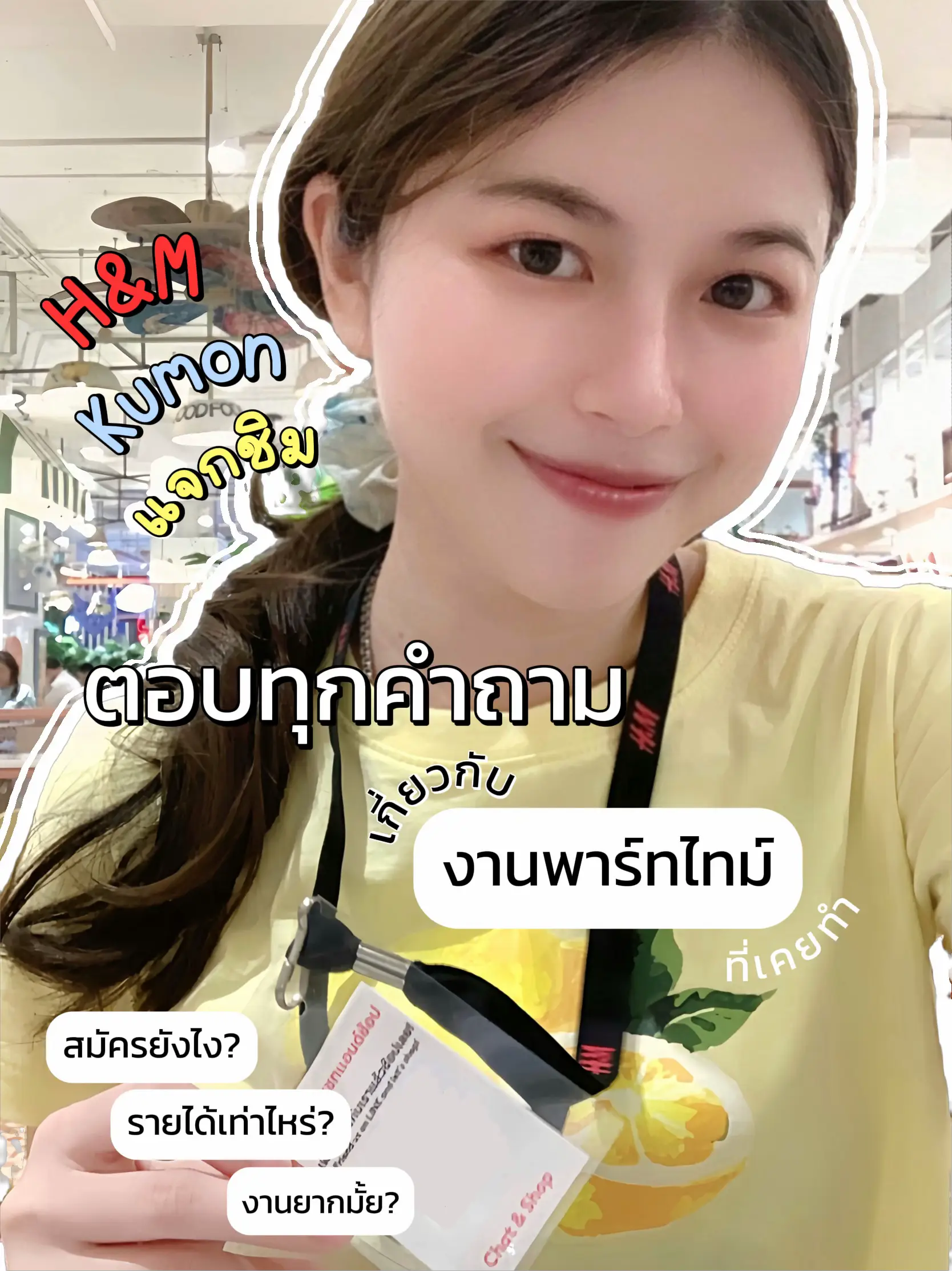 ทำ Part time วันละ 600.- | แกลเลอรีที่โพสต์โดย TYA | Lemon8