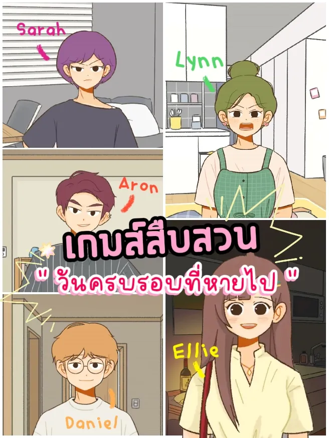 เกมส์สืบสวน : วันครบรอบที่หายไป!🔎💀 | แกลเลอรีที่โพสต์โดย Tamn🌻 | Lemon8