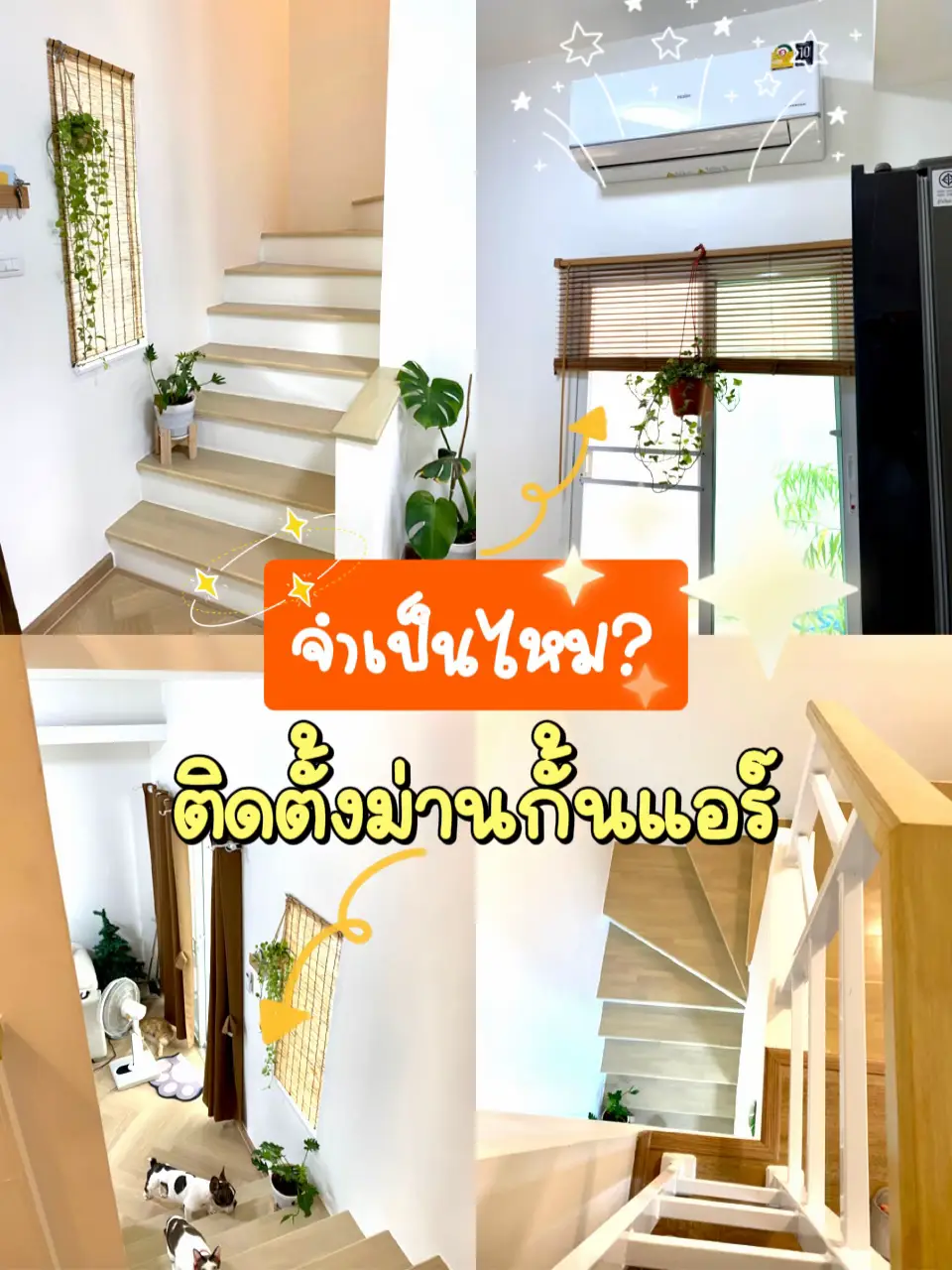 ม่านกั้นแอร์จำเป็นไหม? | วิดีโอที่เผยแพร่โดย Mekyo Home | Lemon8