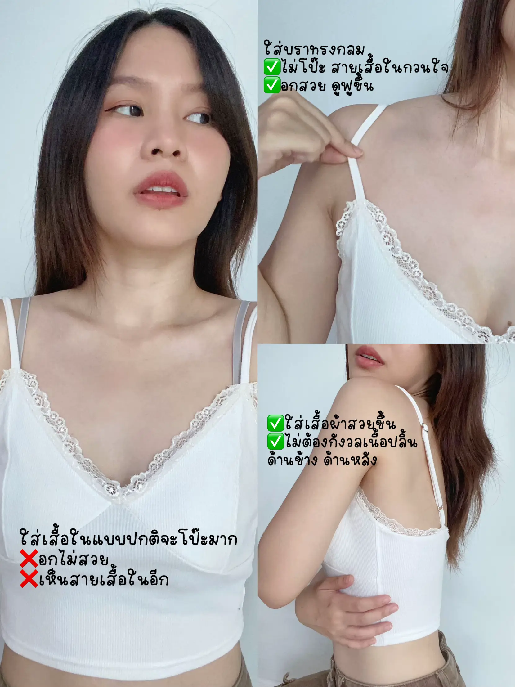 ตอบคำถามยอดฮิต ใส่เสื้อแบบนี้ ใส่บราแบบไหน😊 แกลเลอรีที่โพสต์โดย