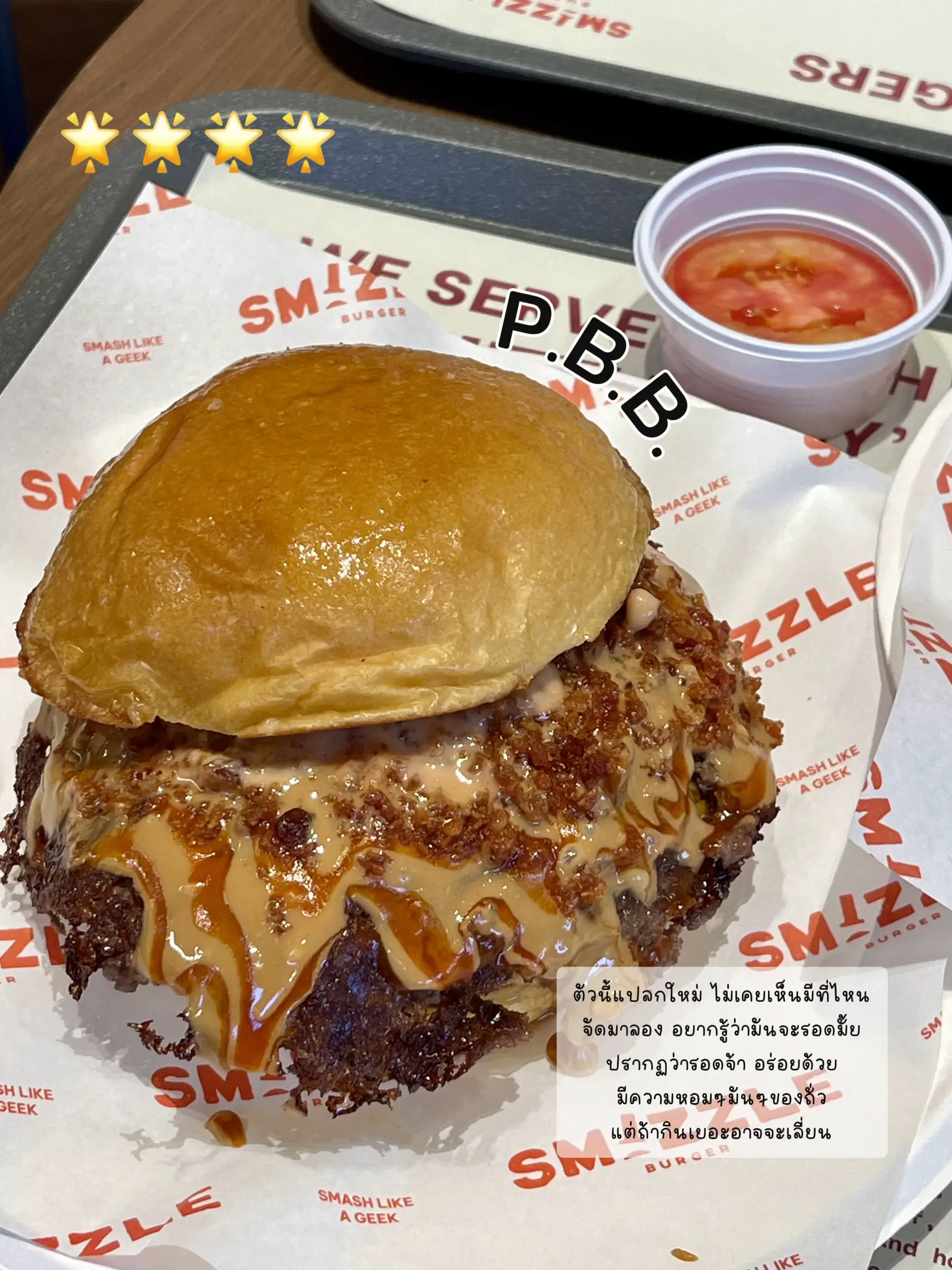 SMIZZLE BURGER อร่อยจนอยากถอนสายบัวให้ (ราชพฤกษ์) | แกลเลอรีที่โพสต์โดย ...