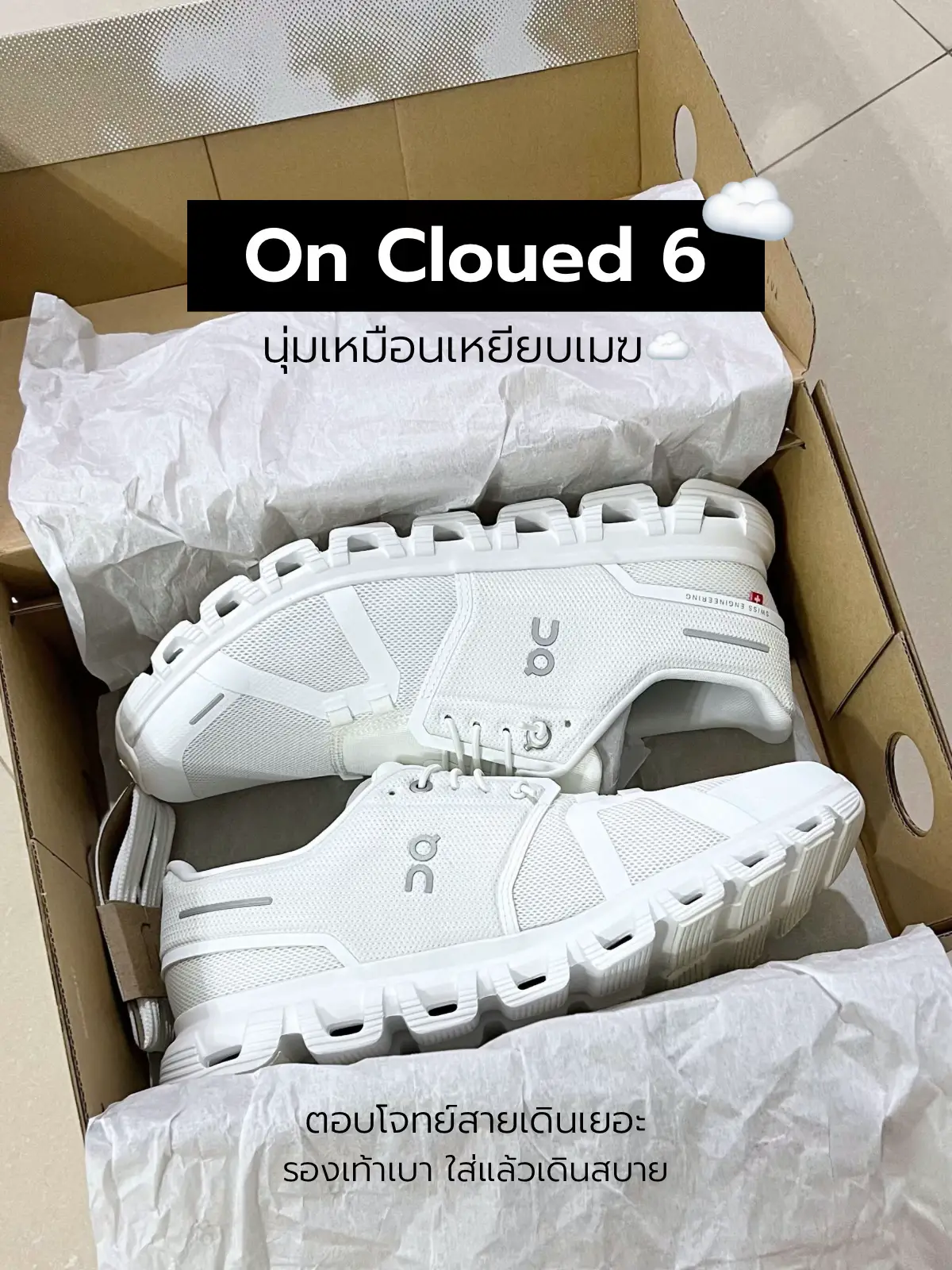รีวิวรองเท้า On Cloud 6 สีขาวใส่สบาย 👟 | แกลเลอรีที่โพสต์โดย ton_sj | Lemon8