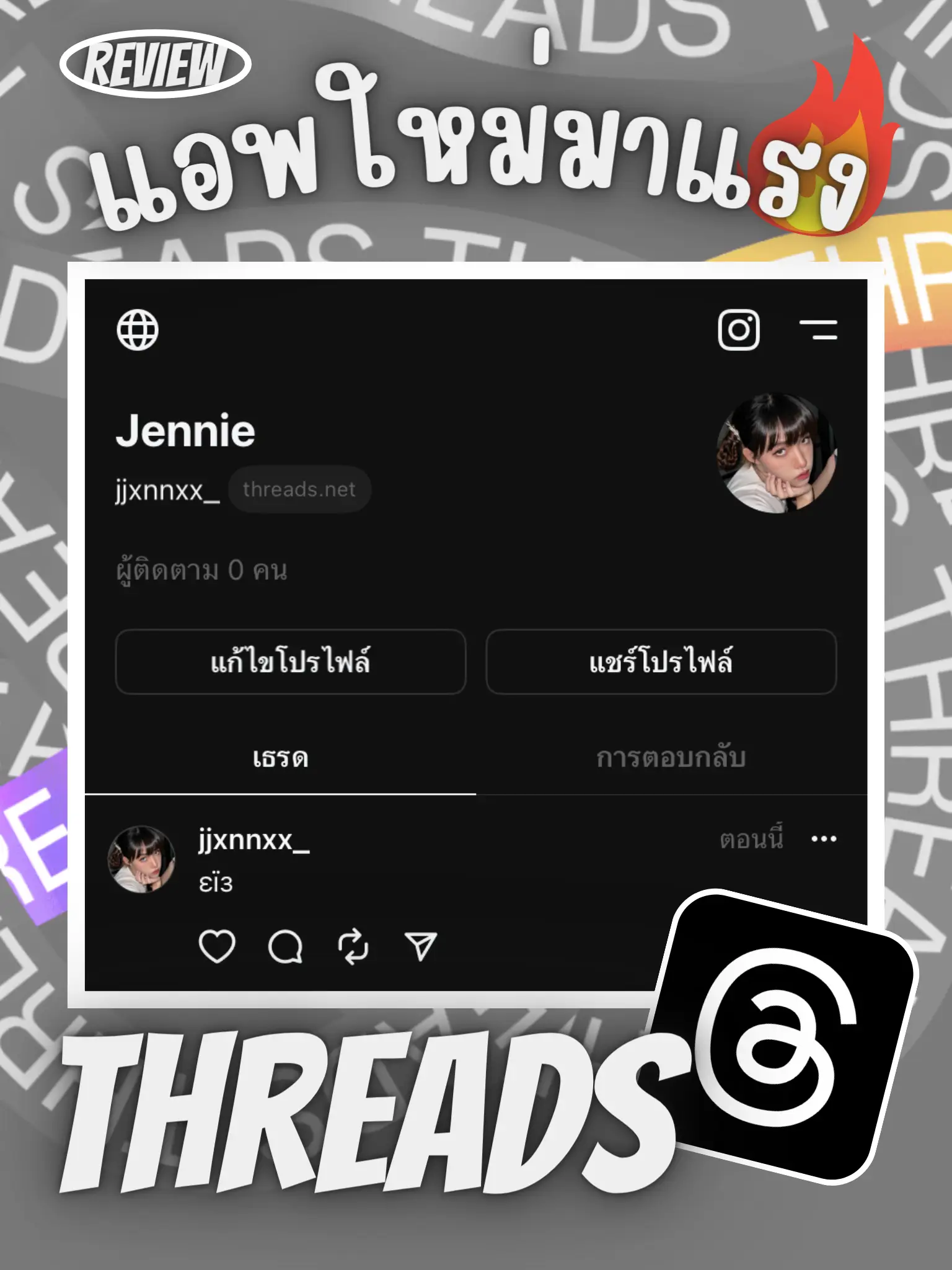 คําอธิบายตัเอง threads | 2024 ประสบการณ์ผู้ใช้จริงบน Lemon8