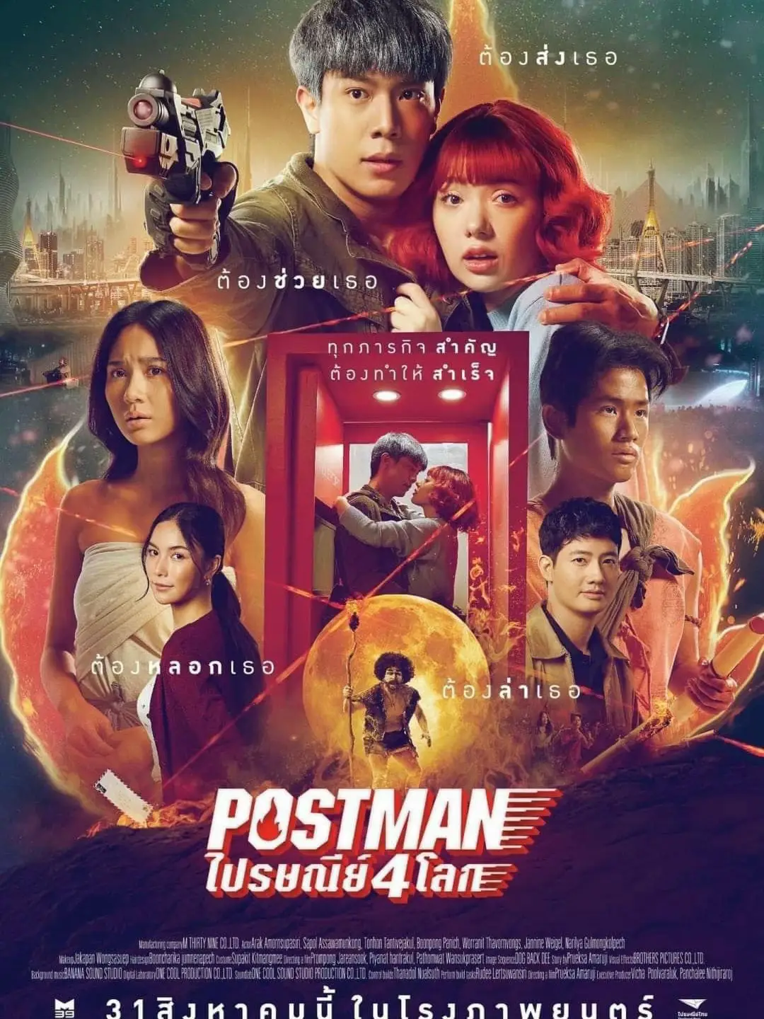 ⭐️8/10 Postman ไปรษณีย์4โลก | แกลเลอรีที่โพสต์โดย กะเตย | Lemon8