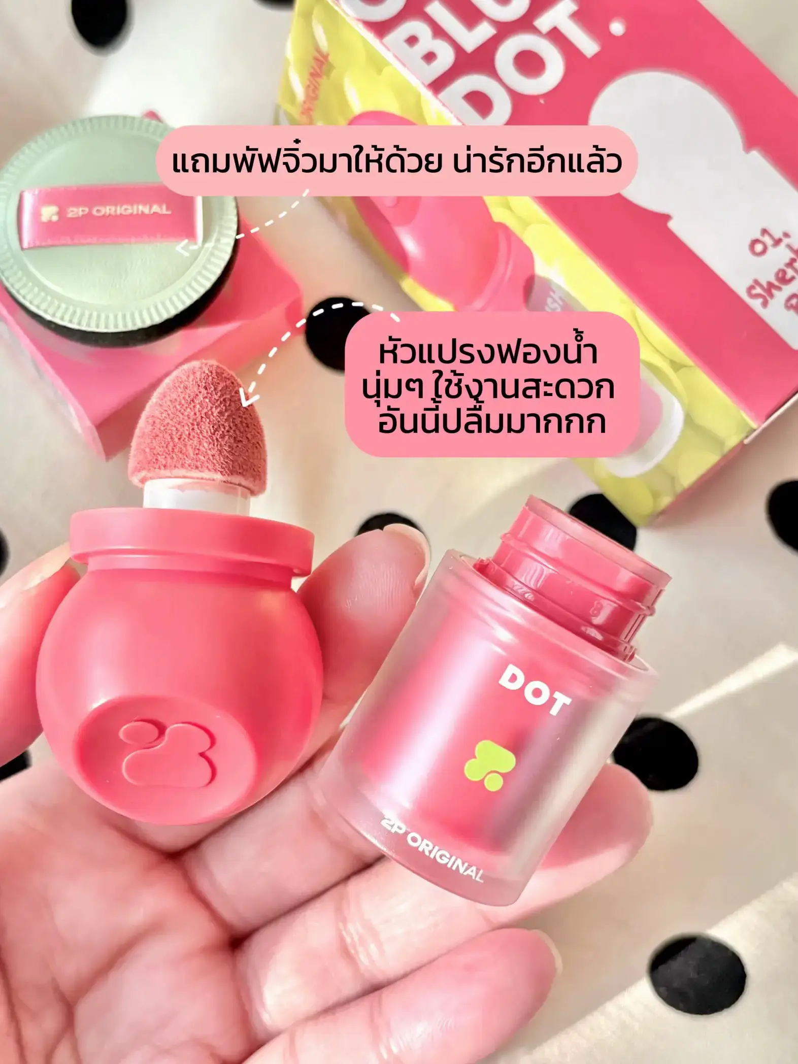 OH MY BLUSH DOT ของ 2P Original เค้าทำถึงเกิ๊นนน👀🫶🏻 💗 | แกลเลอรีที่ ...