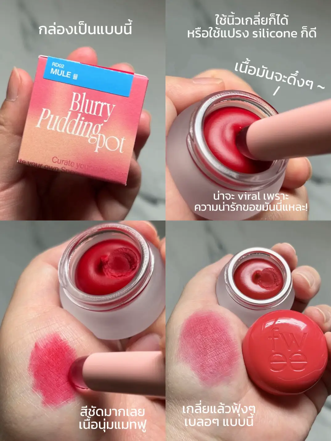 fwee blurry pudding pot ดีมั้ย? หรือแค่กระแส? | แกลเลอรีที่โพสต์โดย ปลา ...