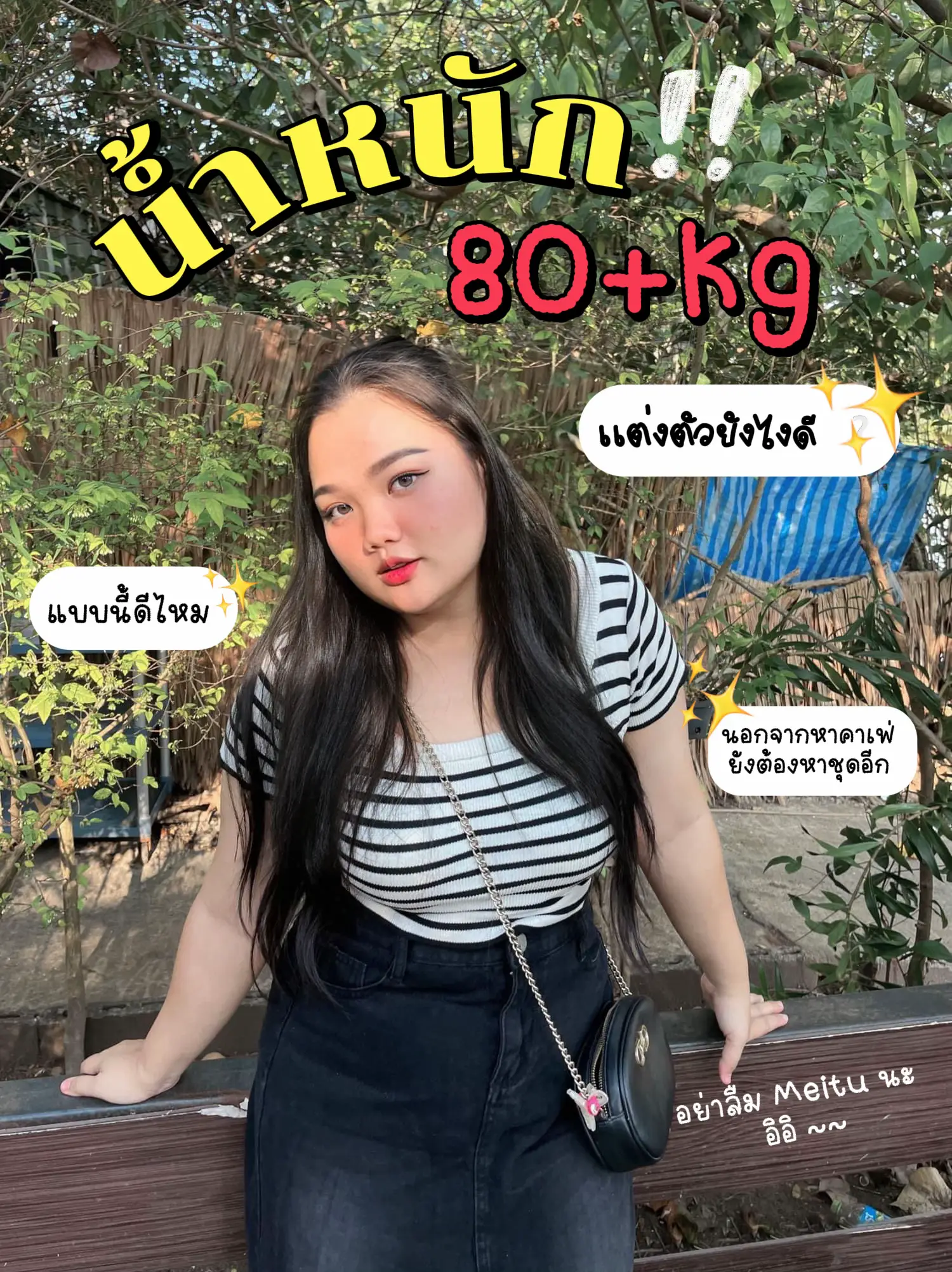 ไอเดียแต่งตัวสำหรับน้ำหนัก 80+ kg.🌷 | แกลเลอรีที่โพสต์โดย Mild Nantisa | Lemon8