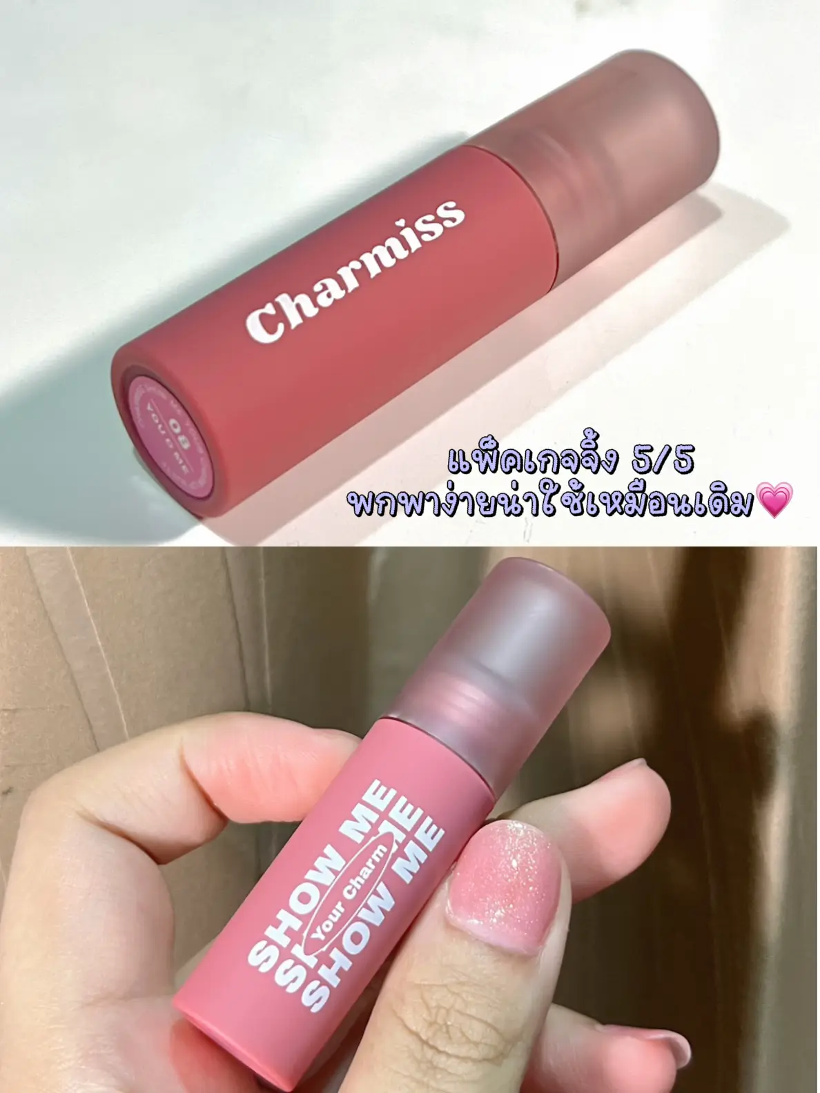 📍charmiss สีใหม่! ทายังให้เหมือนสักปาก😍 | แกลเลอรีที่โพสต์โดย Filmmy ...
