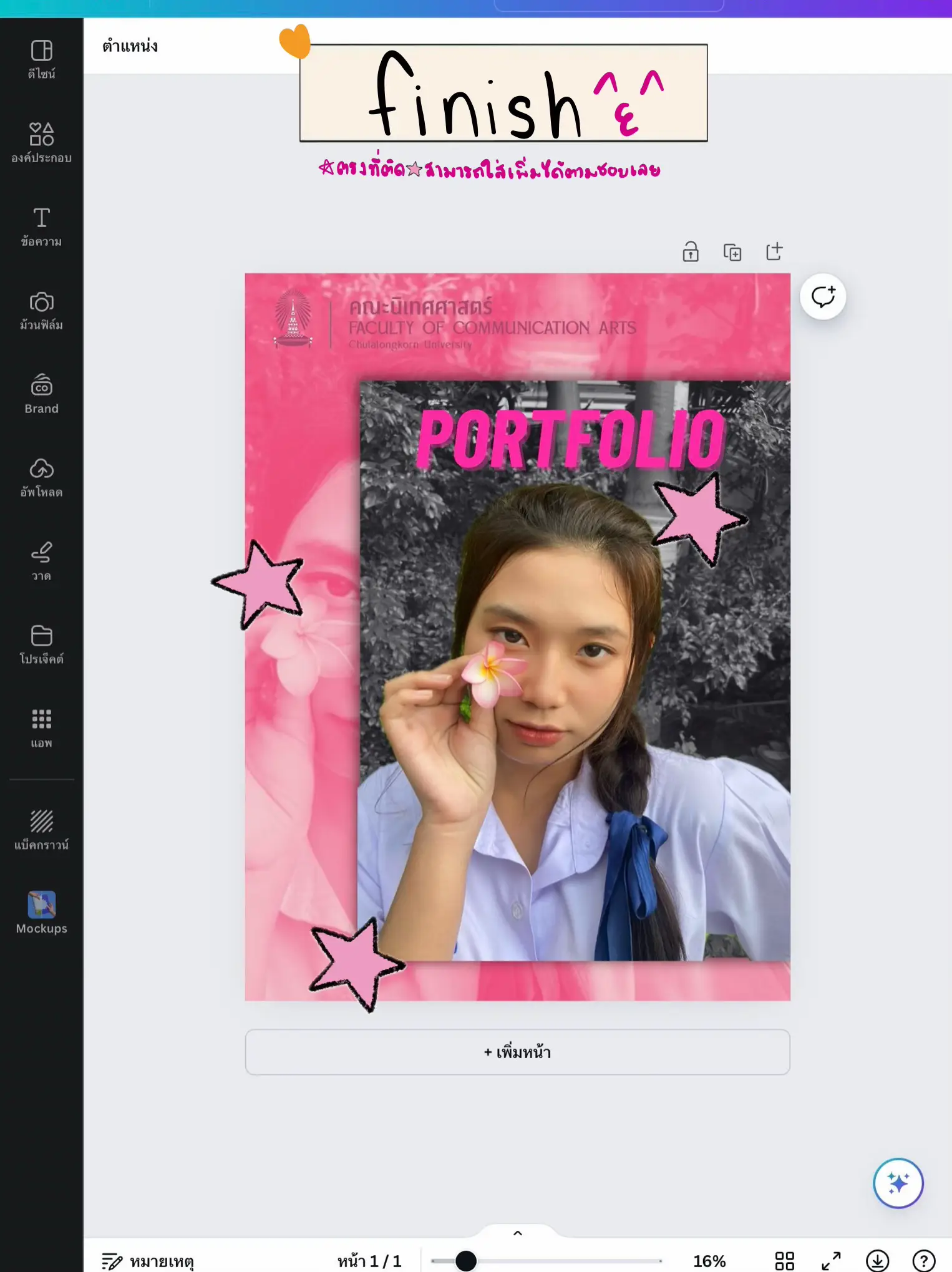 How to ทำปก Portfolioแบบไม่เสียเงินสักบาท💕📚 | แกลเลอรีที่โพสต์โดย NINICE | Lemon8