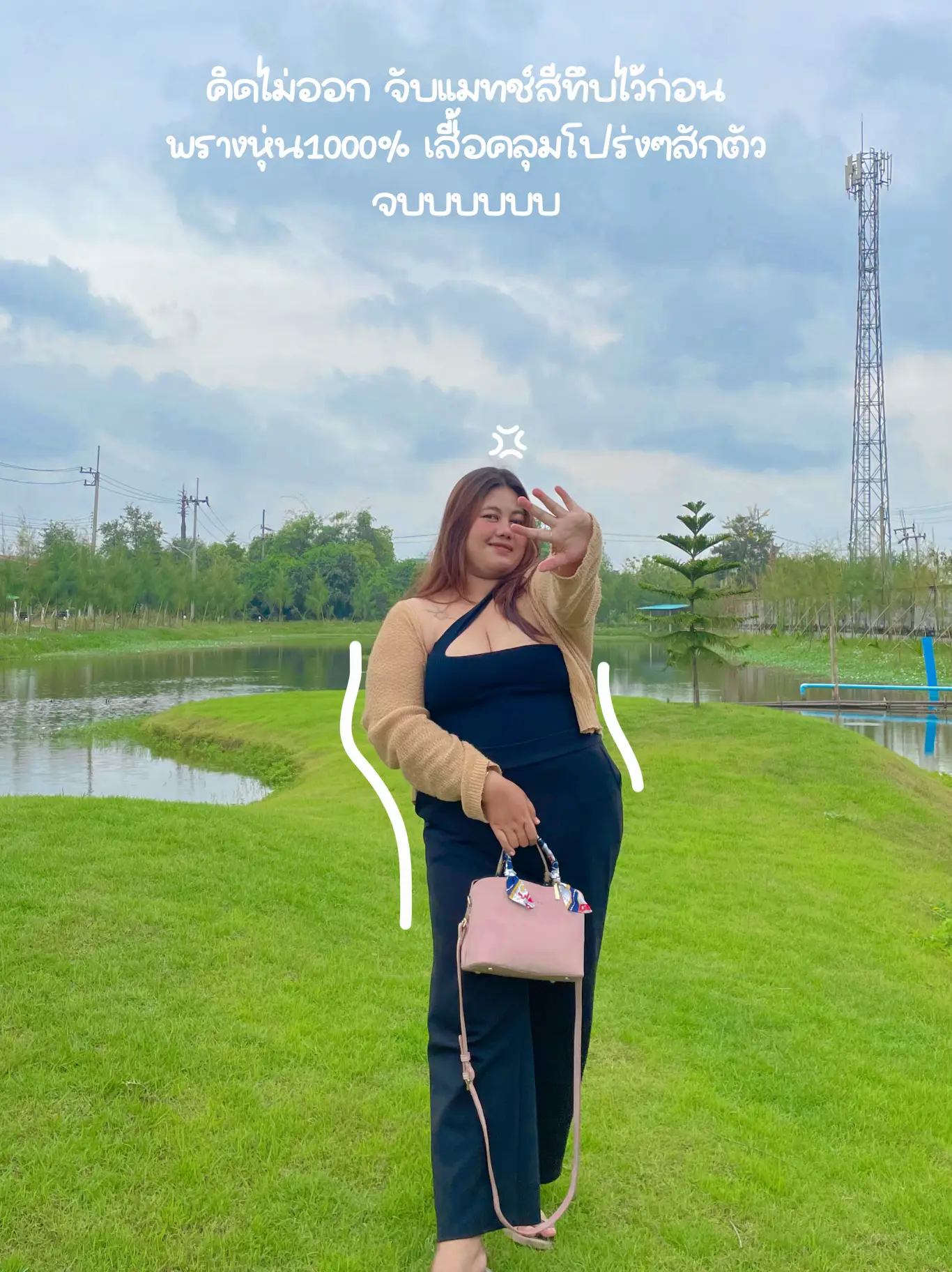 สาวอ้วน แขนใหญ่ แต่งตัวยังไงดี ️ แกลเลอรีที่โพสต์โดย จ๊ะจ๋า จะแชร์